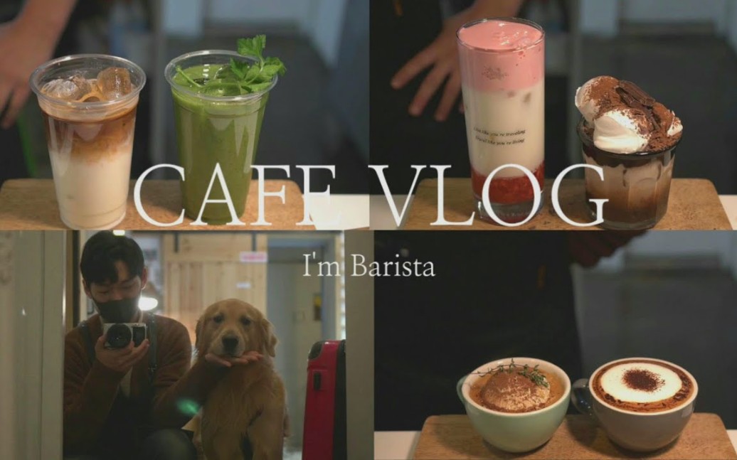 [Cafe Vlog] 电影一般的咖啡厅日常－LATTE PAPA_哔哩哔哩_bilibili