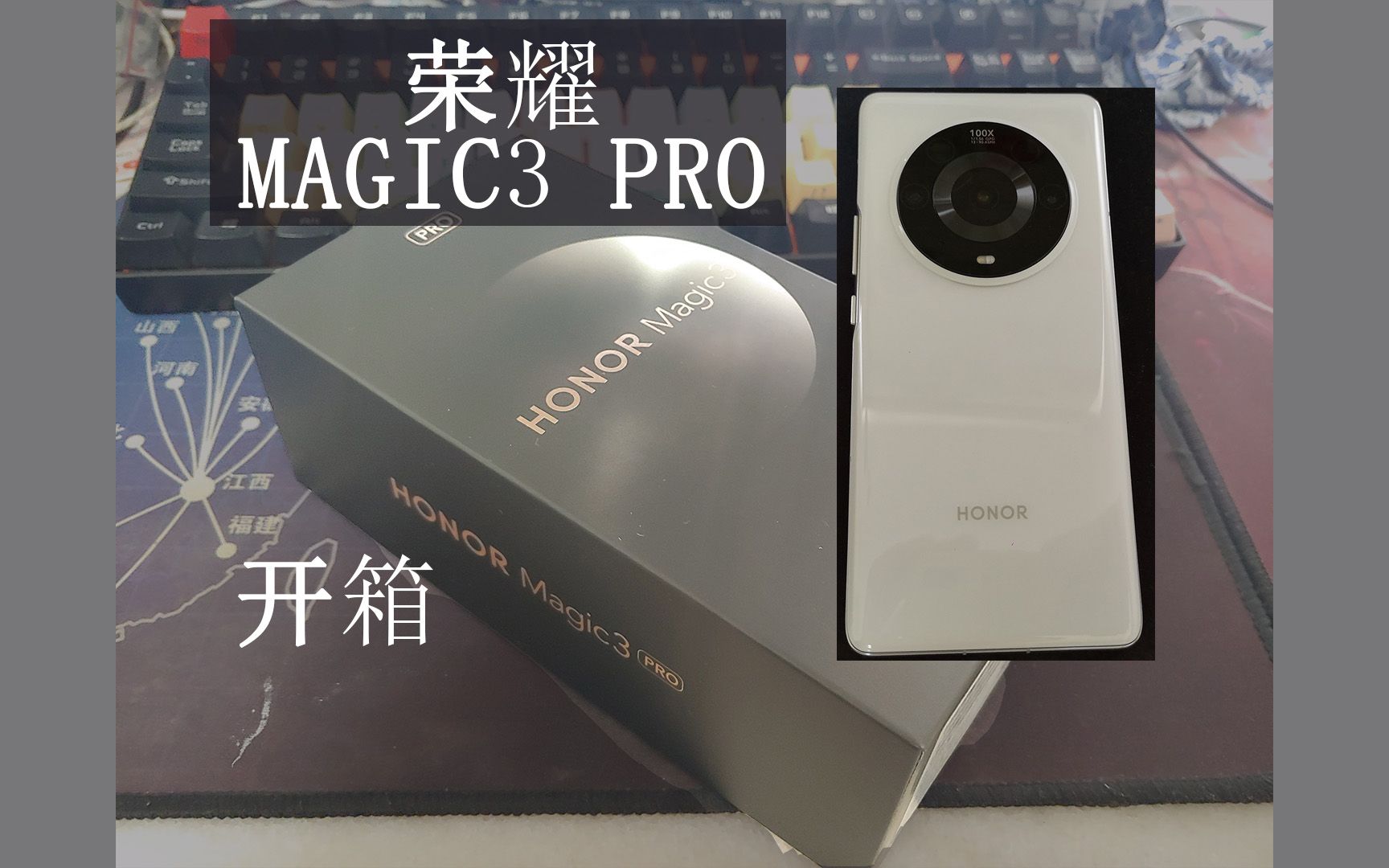 荣耀magic3pro开箱-脱离华为的第一款高端旗舰_哔哩哔哩_bilibili
