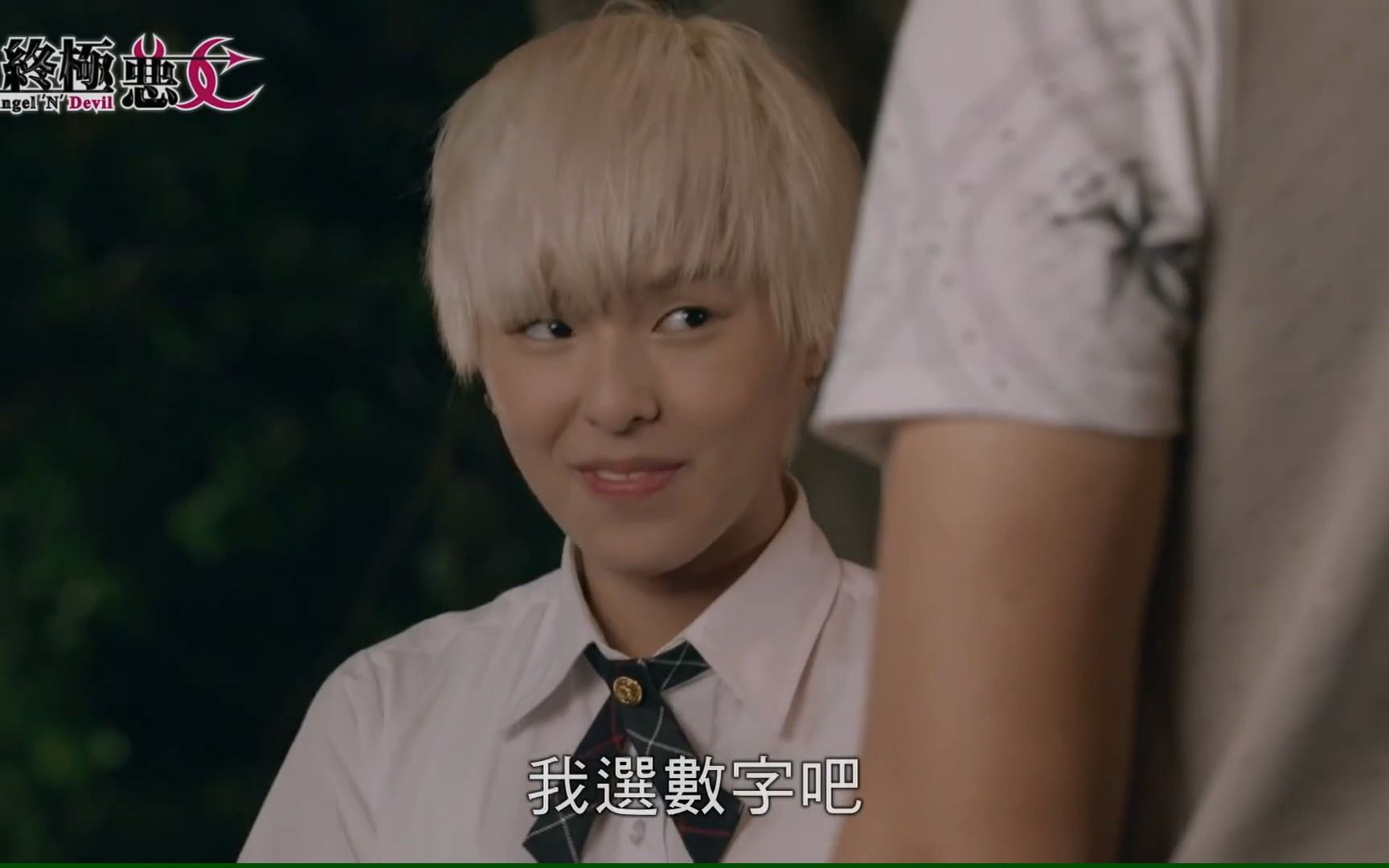 《终极恶女｜Angel 'N' Devil》HD完整版EP13-6_哔哩哔哩_bilibili