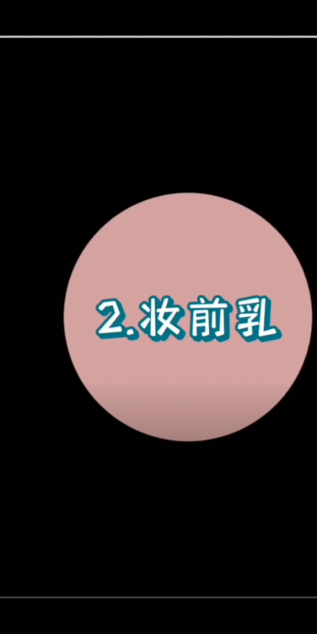化妆技巧1 6哔哩哔哩bilibili