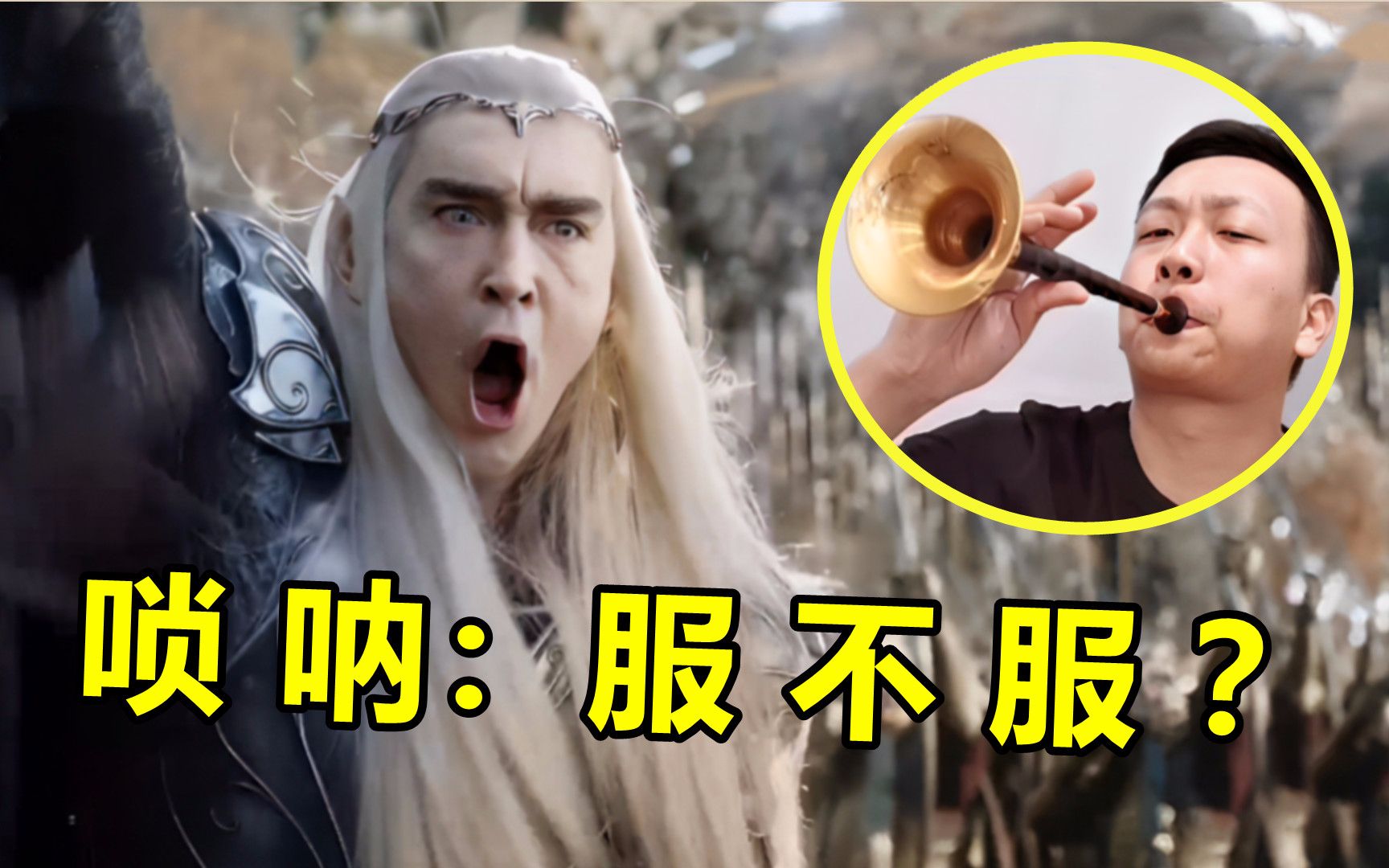 当唢呐遇上“外国神曲”,直接干翻一整个乐队!不愧是流氓乐器 下饭音乐 下饭音乐 哔哩哔哩视频