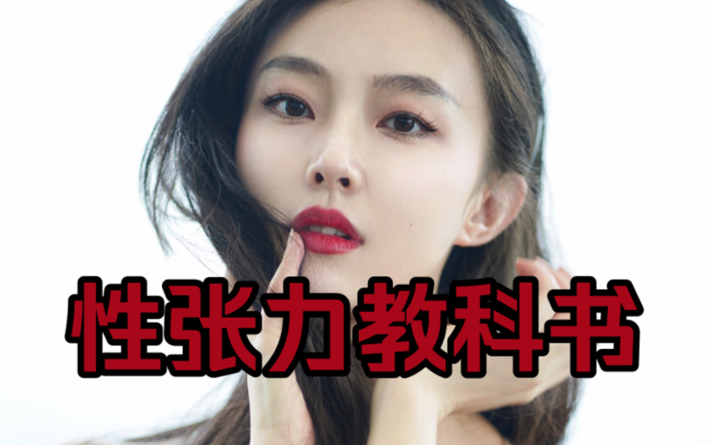 普通女孩如何提升女性吸引力？5步妖孽养成 Zxd路 Zxd路 哔哩哔哩视频
