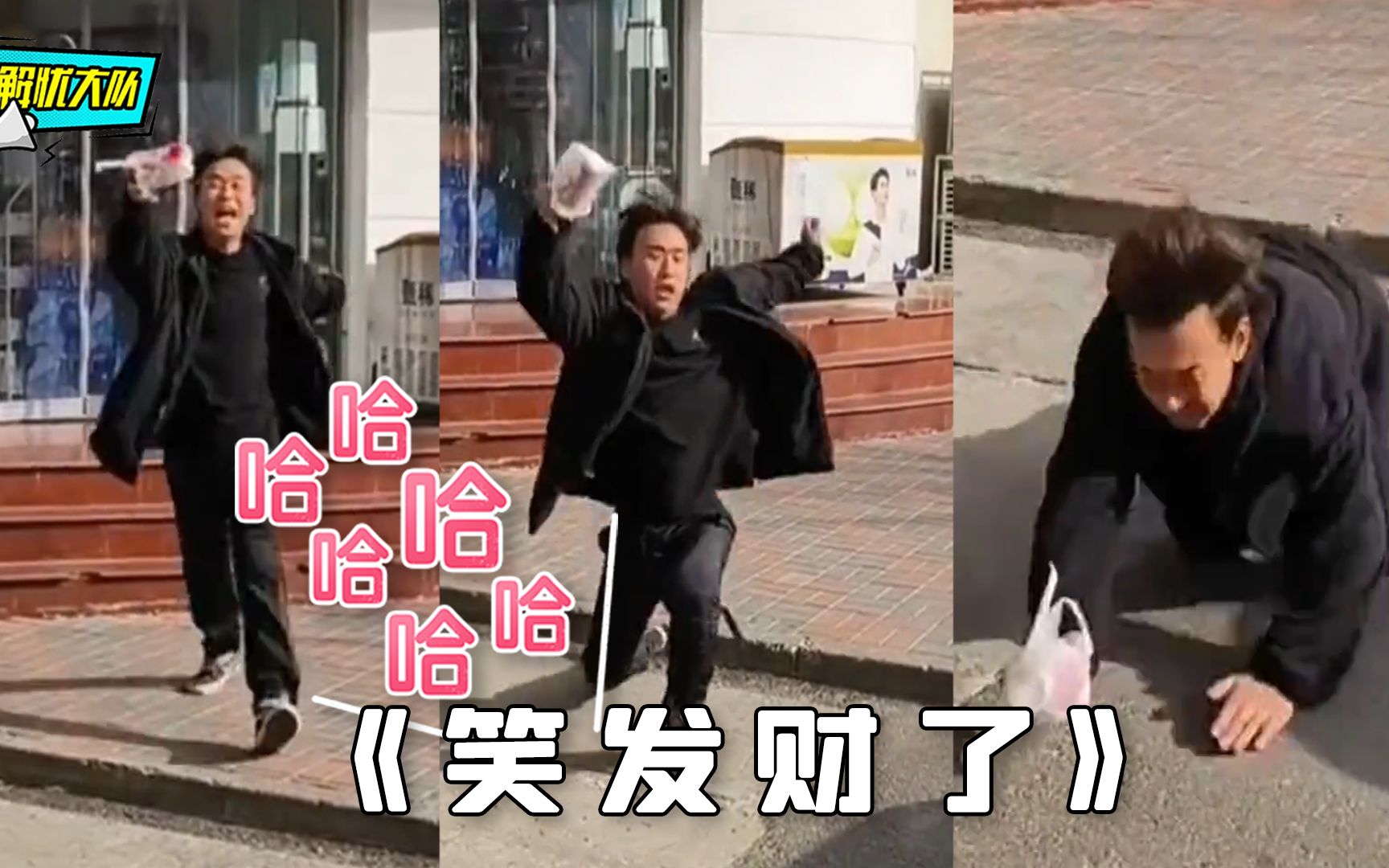人生难免磕磕绊绊，这些操作我功德都笑没了 解忧大队233 解忧大队233 哔哩哔哩视频