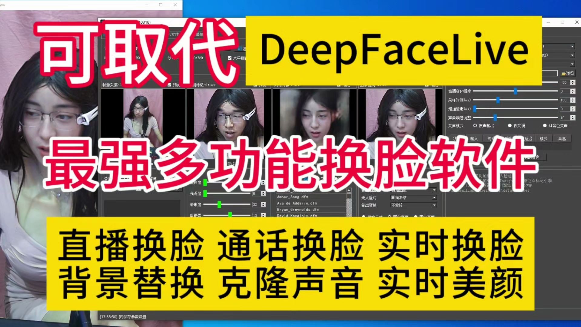Ai换脸最新最强版本deepfacebat 解压就能使用 支持直播换脸通话视频换脸图片换脸实时换脸克隆声音实时变声背景替换可取代deepfacelive 资深ai模型定制 资深ai模型定制 哔