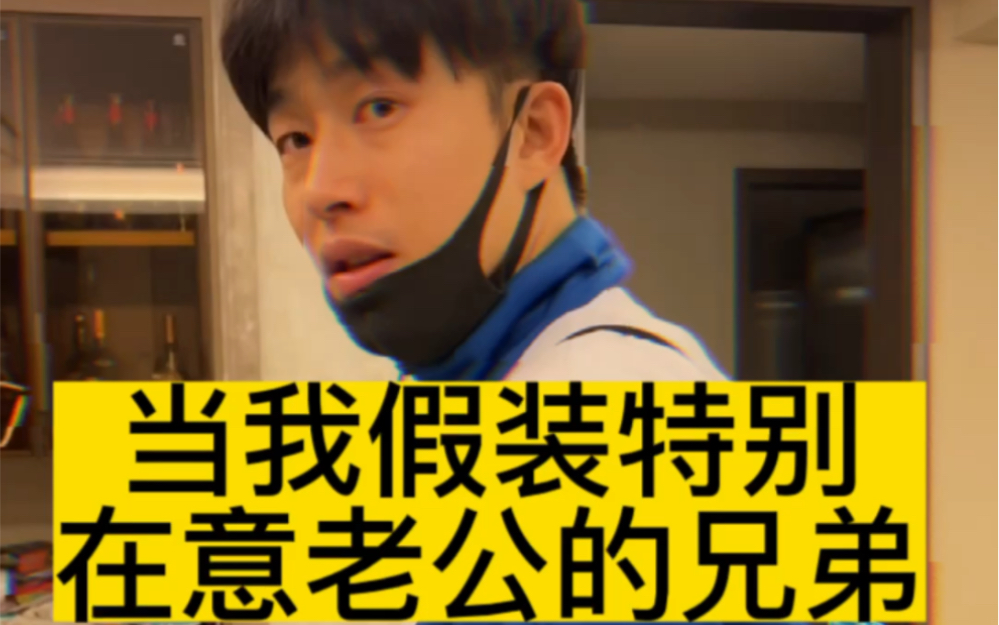 当我假装《特别在意》老公的哥们 国际宫and乡土莉 国际宫and乡土莉 哔哩哔哩视频