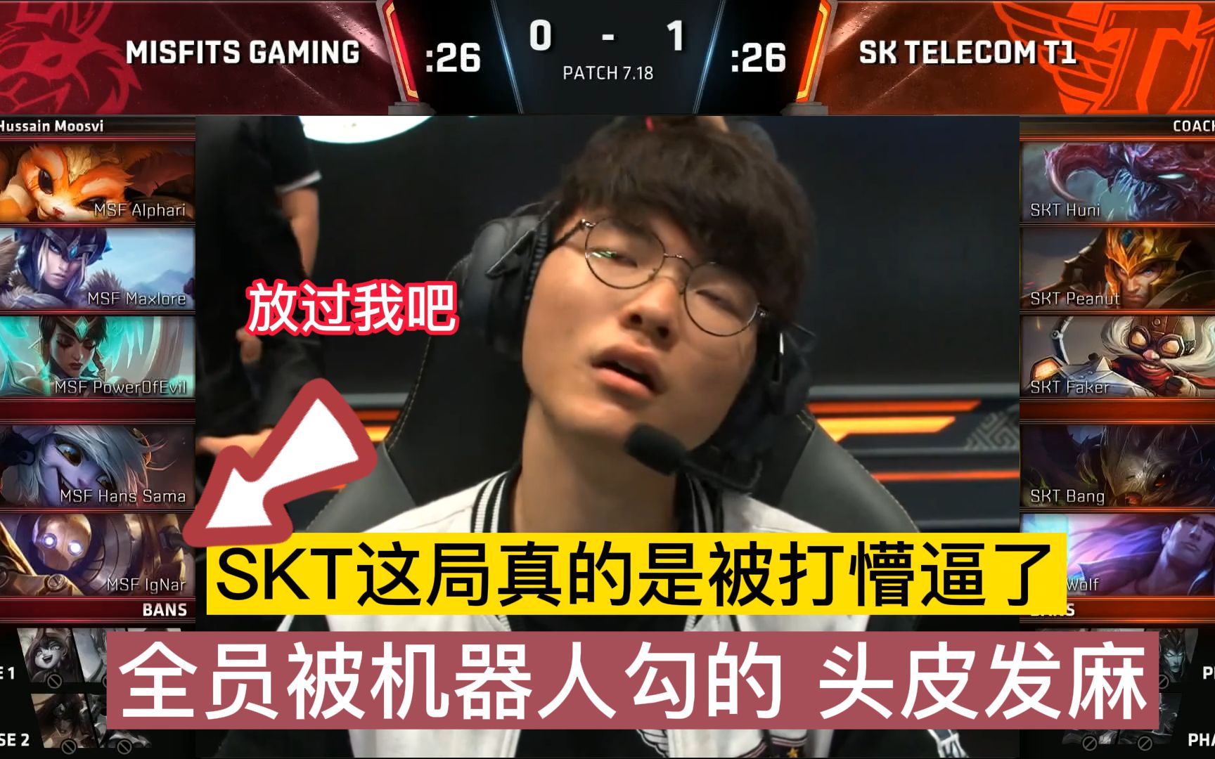 S7八强赛SKT vs MSF：SKT的耻辱之战了，被机器人勾的头皮发麻_哔哩哔哩bilibili_英雄联盟_精彩集锦