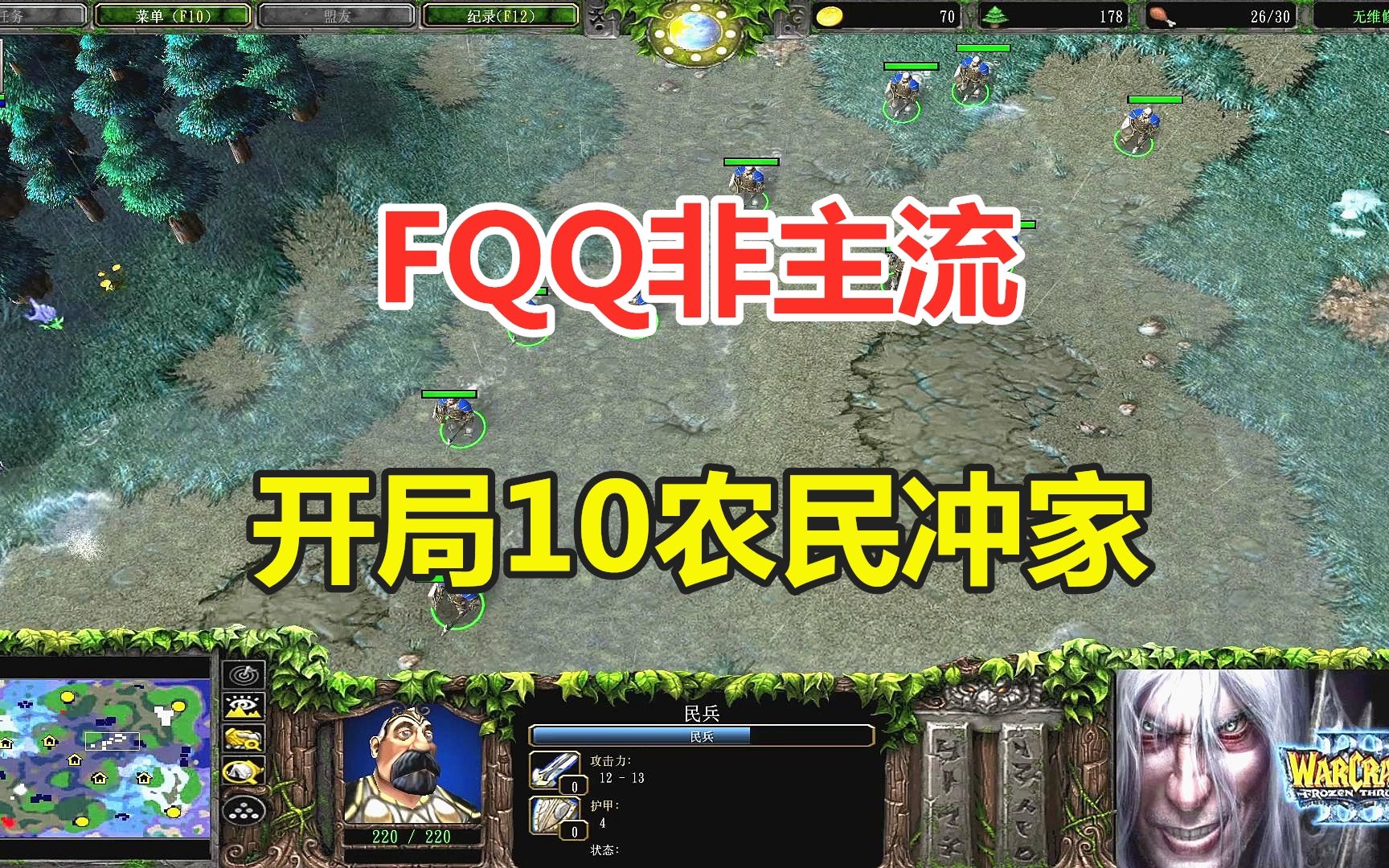 FQQ开局10农民冲家，树林偷火炮塔，对手怒火中烧！魔兽争霸3-小凡解说魔兽争霸-小凡解说魔兽争霸-哔哩哔哩视频