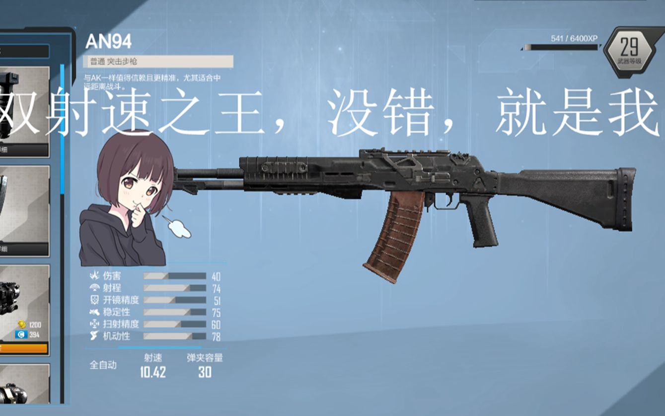 CODOL—AN94：我乃双射速之王_哔哩哔哩_bilibili