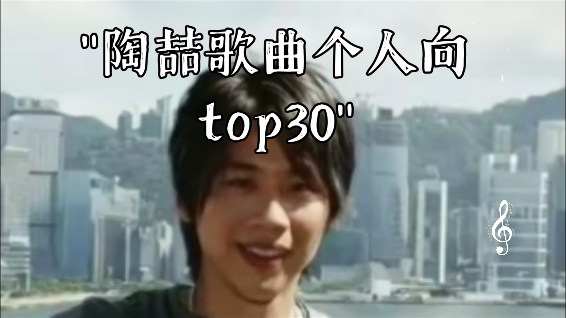 最逆天的一集 陶喆歌曲个人向top30-bili_86148508991-另-哔哩哔哩视频