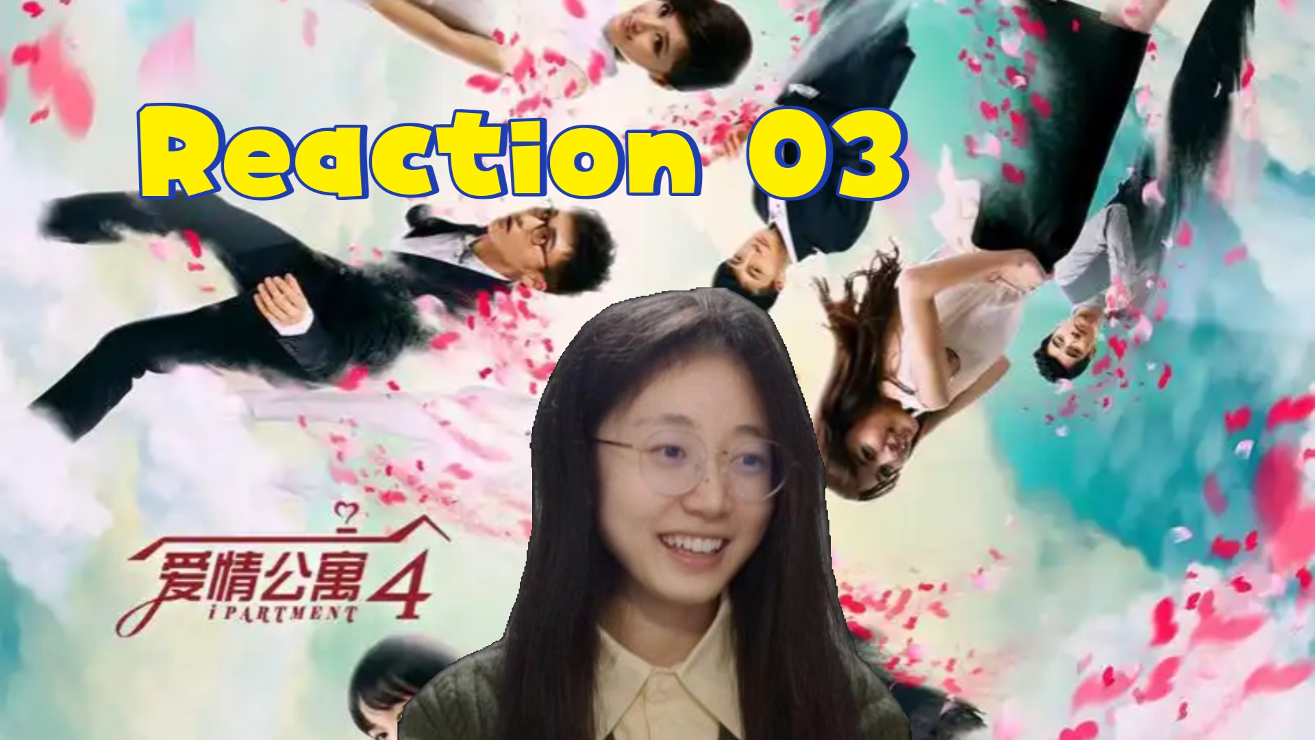 【爱情公寓第四季03】飙血转租，错过等一年！Reaction-清风逐鹿77-清风逐鹿77-哔哩哔哩视频