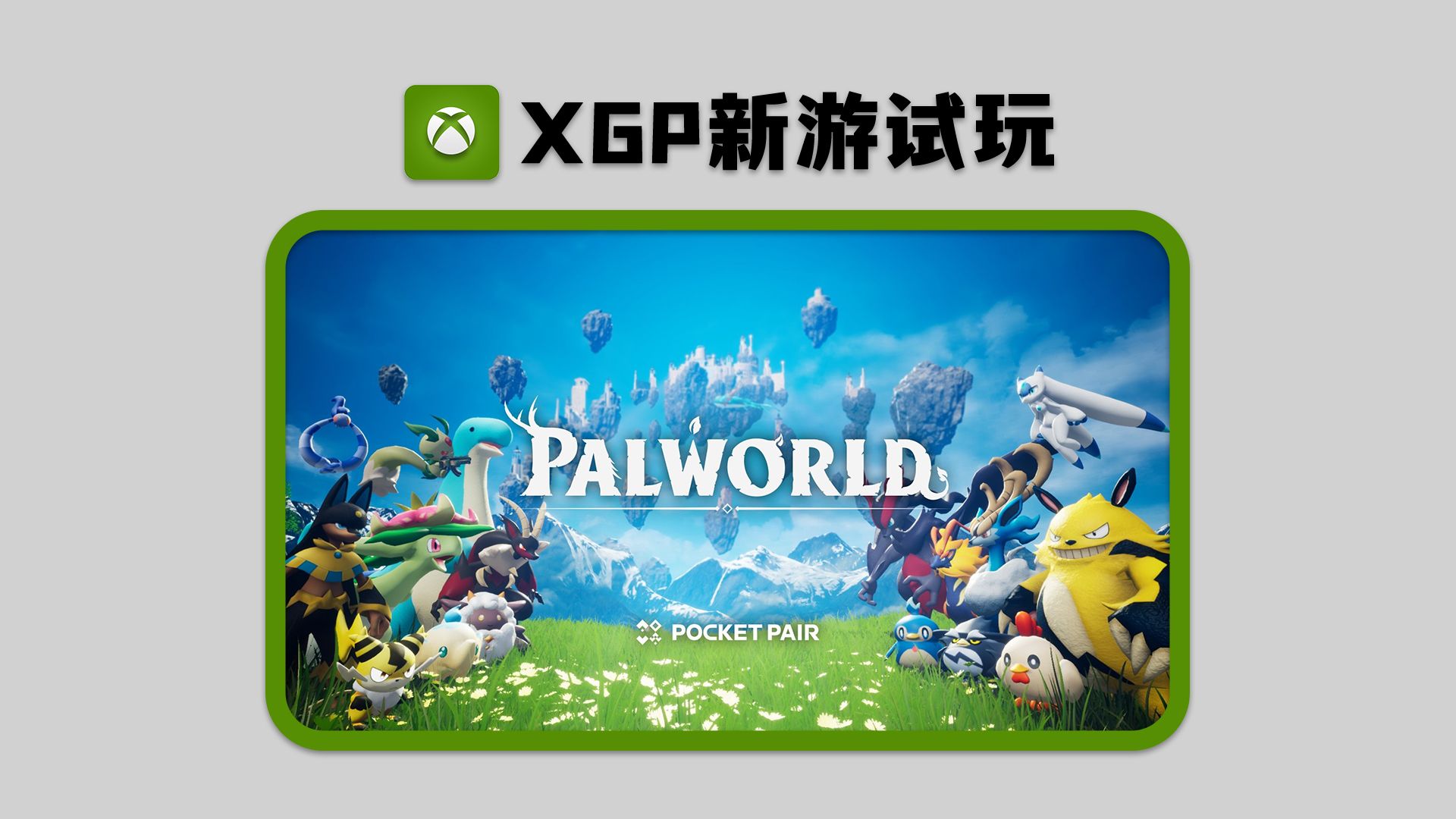【XGP新游】幻兽帕鲁 试玩 演示4K Xbox Seires X Pal word-布鲁克Brooke27-布鲁克Brooke27-哔哩哔哩视频