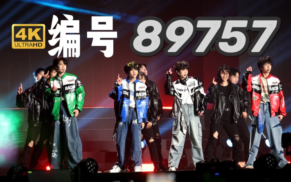 【4K60pfs】TF家族四代《编号89757》|张函瑞左奇函张桂源杨博文||2024年新年音乐会|盛放|0204场-nili有钱-nili有钱-哔哩哔哩视频