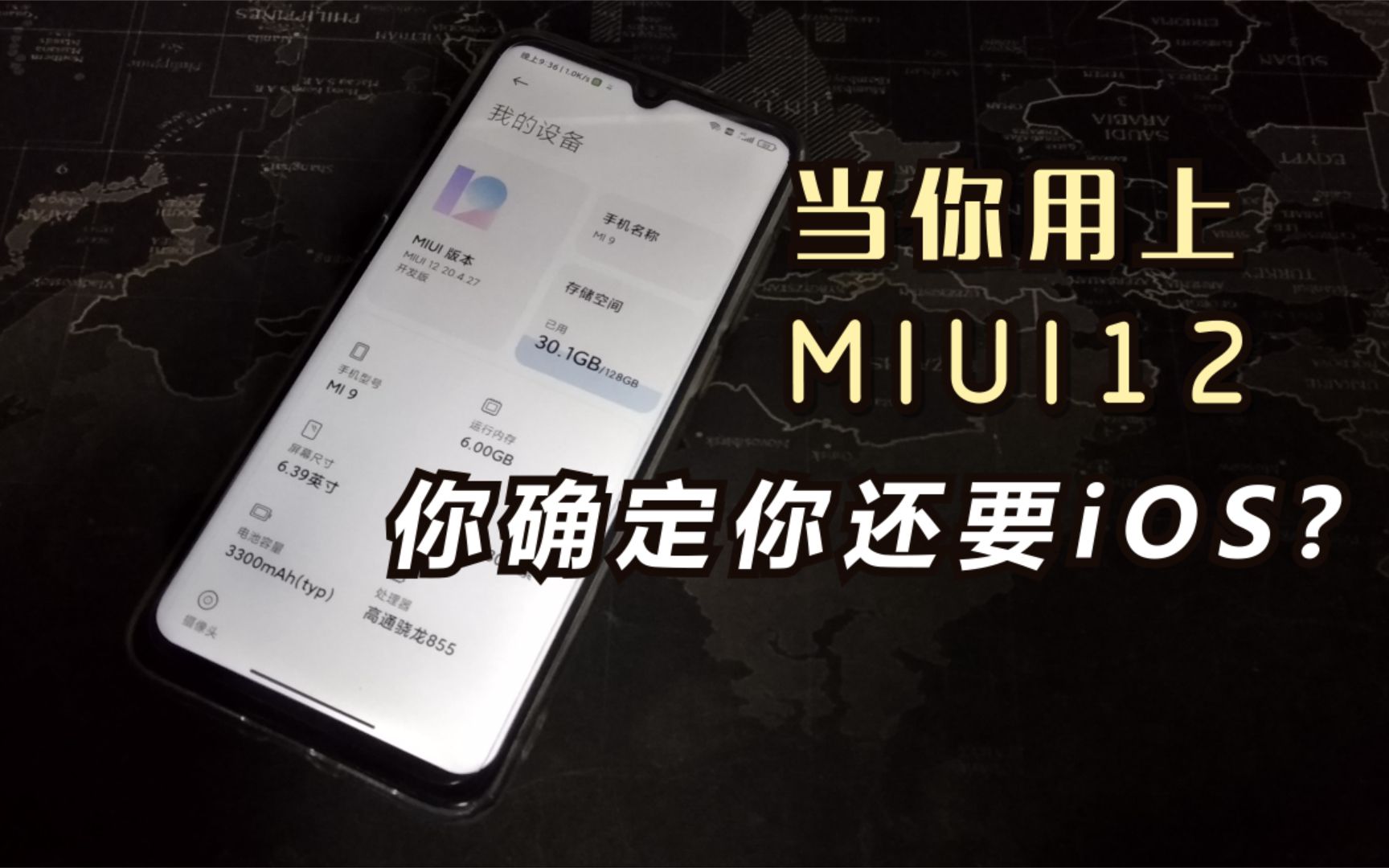 这波不一般！MIUI12终于不再挤牙膏！我觉得iOS可以不用了！_哔哩哔哩_bilibili