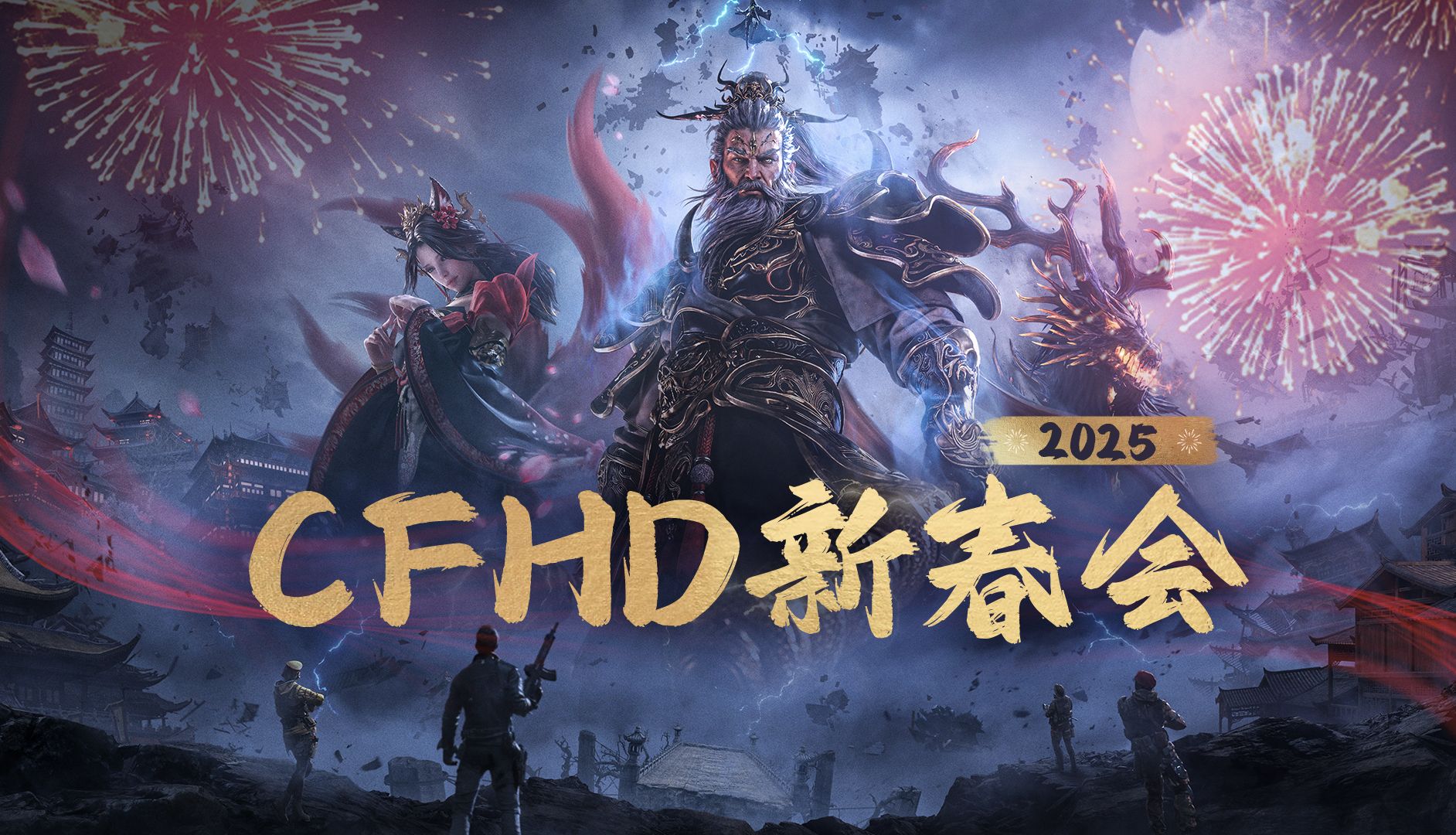2025年CFHD新春会-是橘长呀-是橘长呀-哔哩哔哩视频