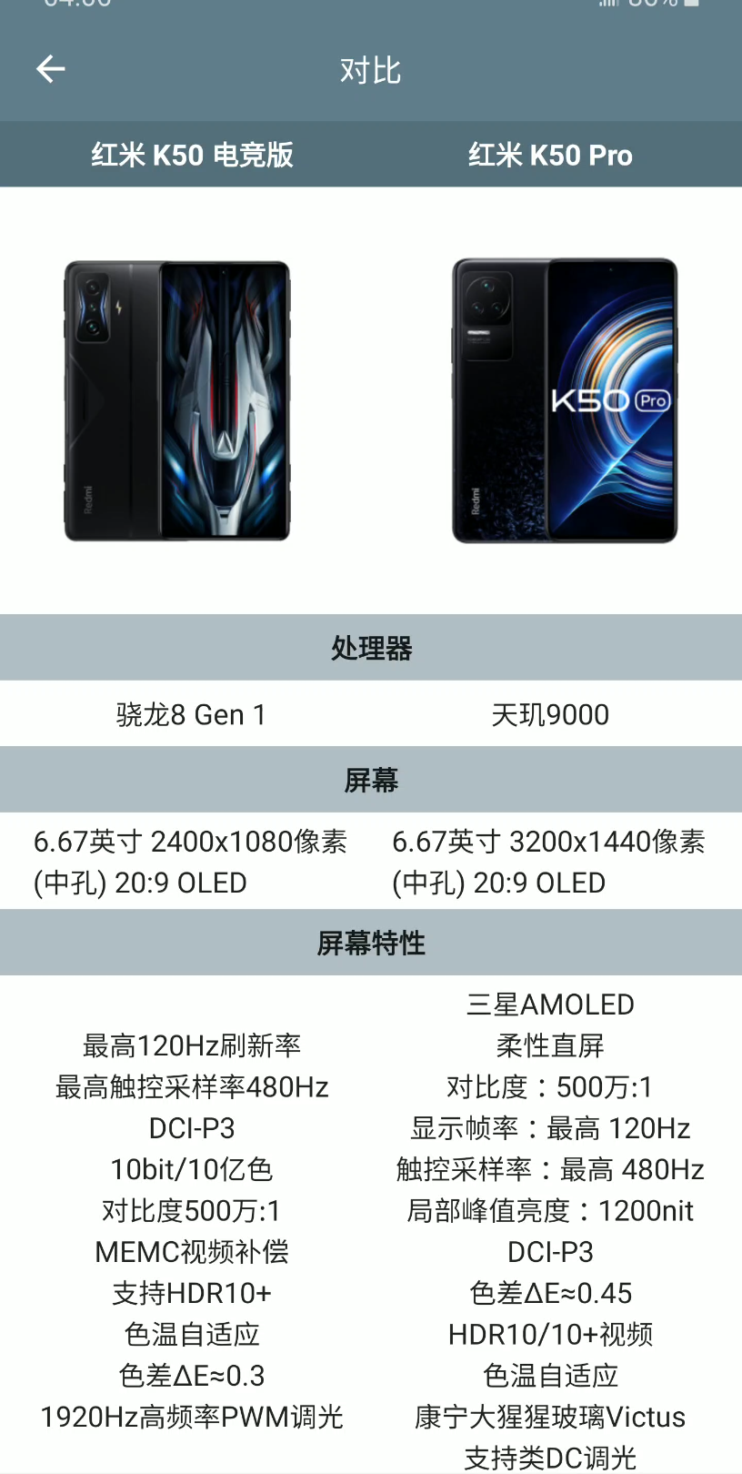 k50Pro对比k50电竞版（纯参数供参考）_哔哩哔哩_bilibili