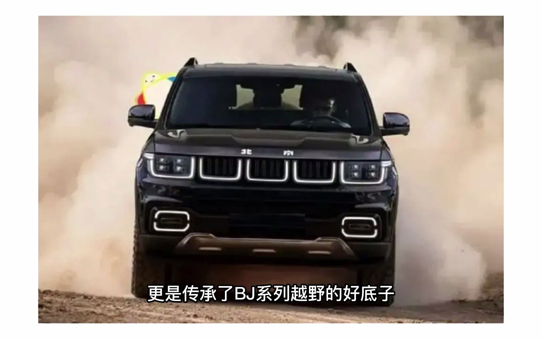 BJ60预售价25万起？成都车展揭晓答案！_哔哩哔哩_bilibili