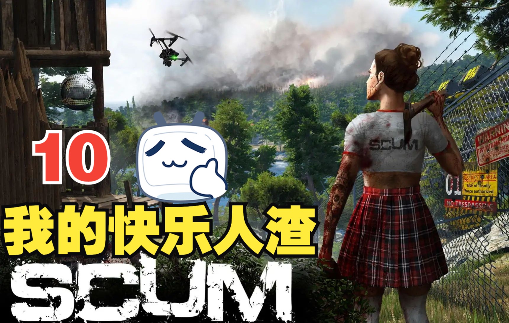 我的快乐人渣SCUM生活第十期（物资缺乏，差点饿死，可怜的我，只能重新整装待发了。）_哔哩哔哩bilibili_游戏解说