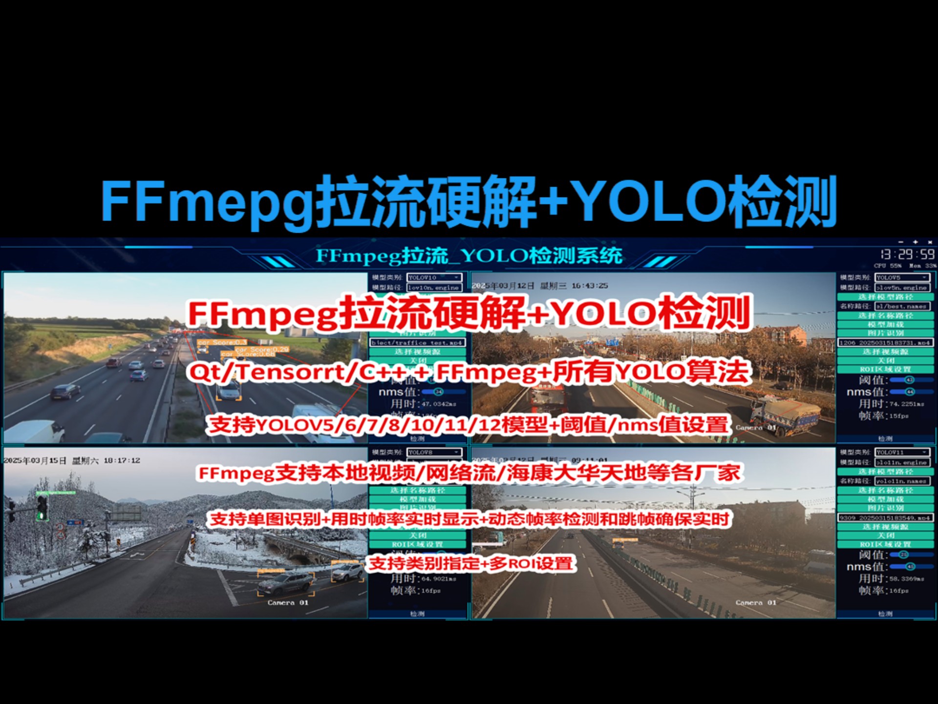 Qt/C++/Tensorrt/ffmpeg拉流硬解+YOLO识别-xinsuinizhuan-xinsuinizhuan-哔哩哔哩视频