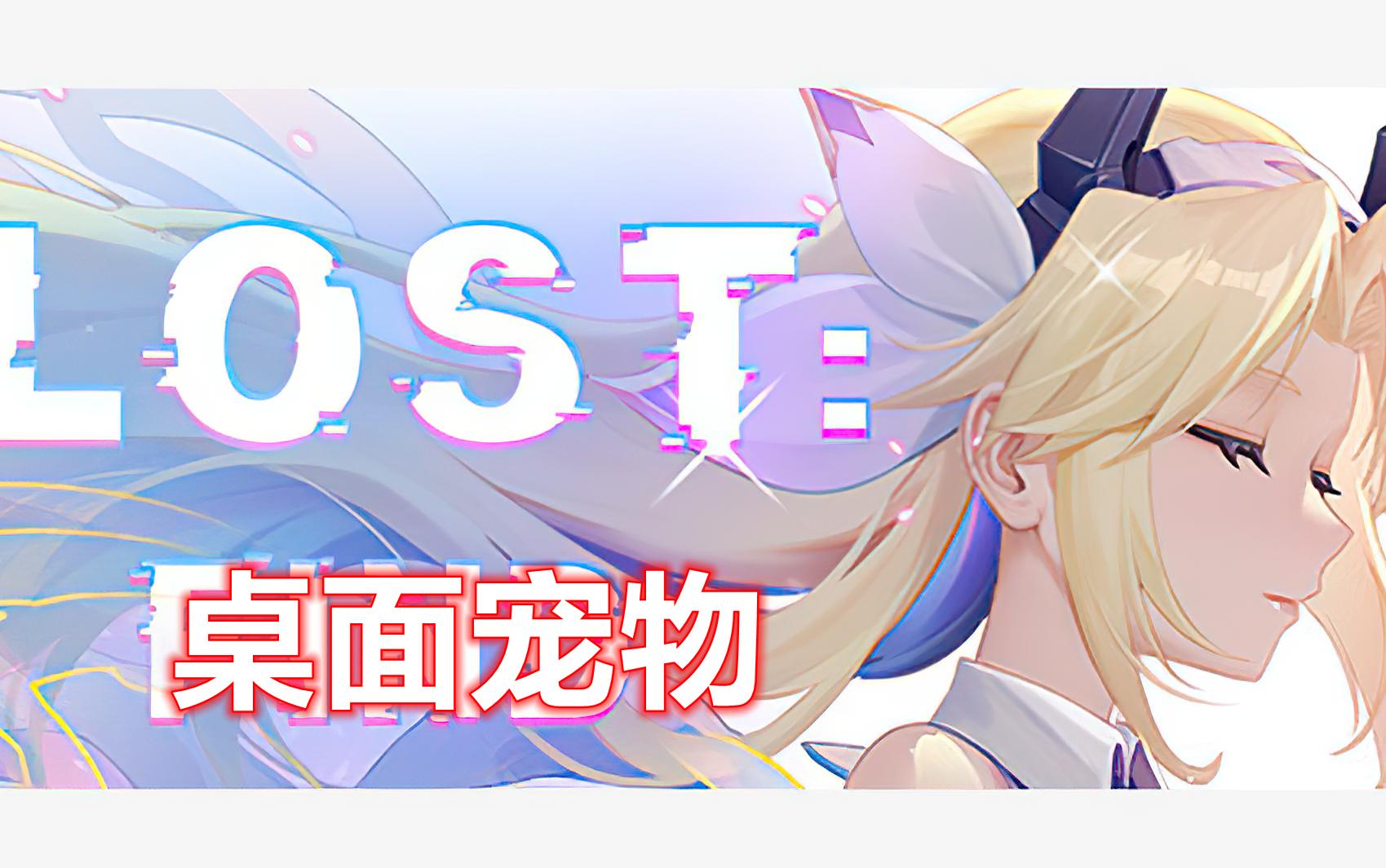 [Lost合集]内含lost,lost find,lost2