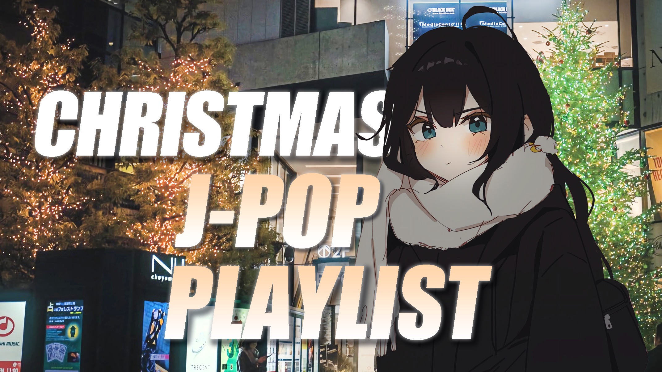 【Playlist/JPOP/圣诞特辑】日剧般的圣诞如梦似幻 ｜ JPOP歌单-一般通过男性-一般通过男性-哔哩哔哩视频