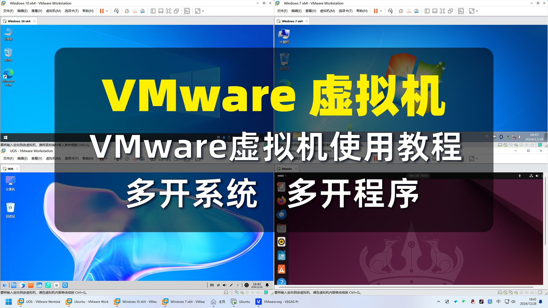【VMware Workstation】VMware虚拟机的保姆级使用教程,多开系统,多开程序-唯有入梦-唯有入梦-哔哩哔哩视频