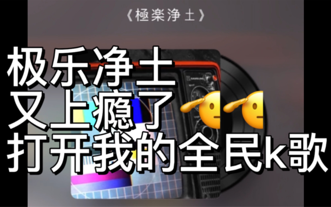 生唱|看了两晚上美依礼芽小姐姐的我极乐净土瘾犯了 Luuuucyy Luuuucyy 哔哩哔哩视频