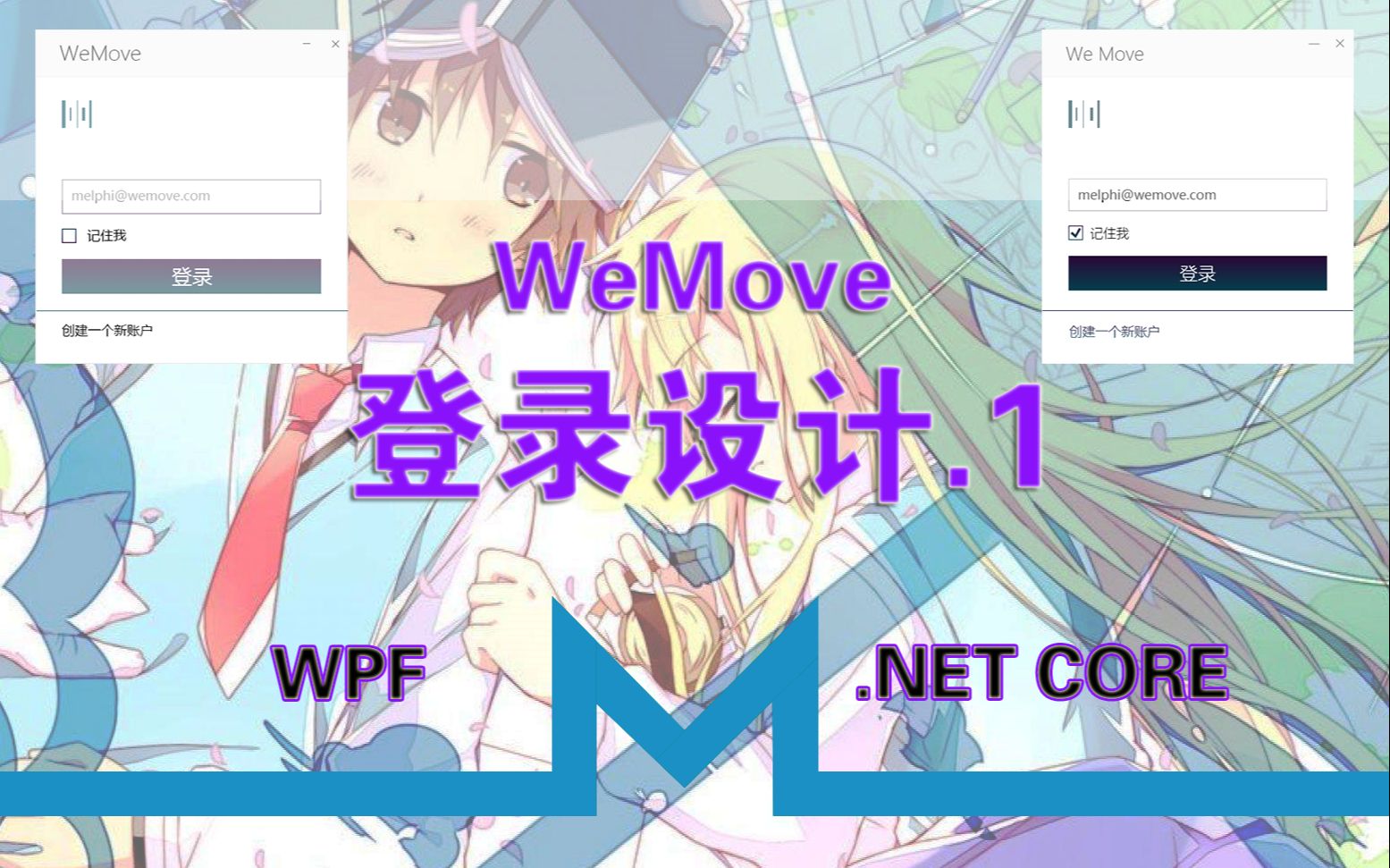 WPF WeMove 登录设计.1-验证等待效果_哔哩哔哩_bilibili