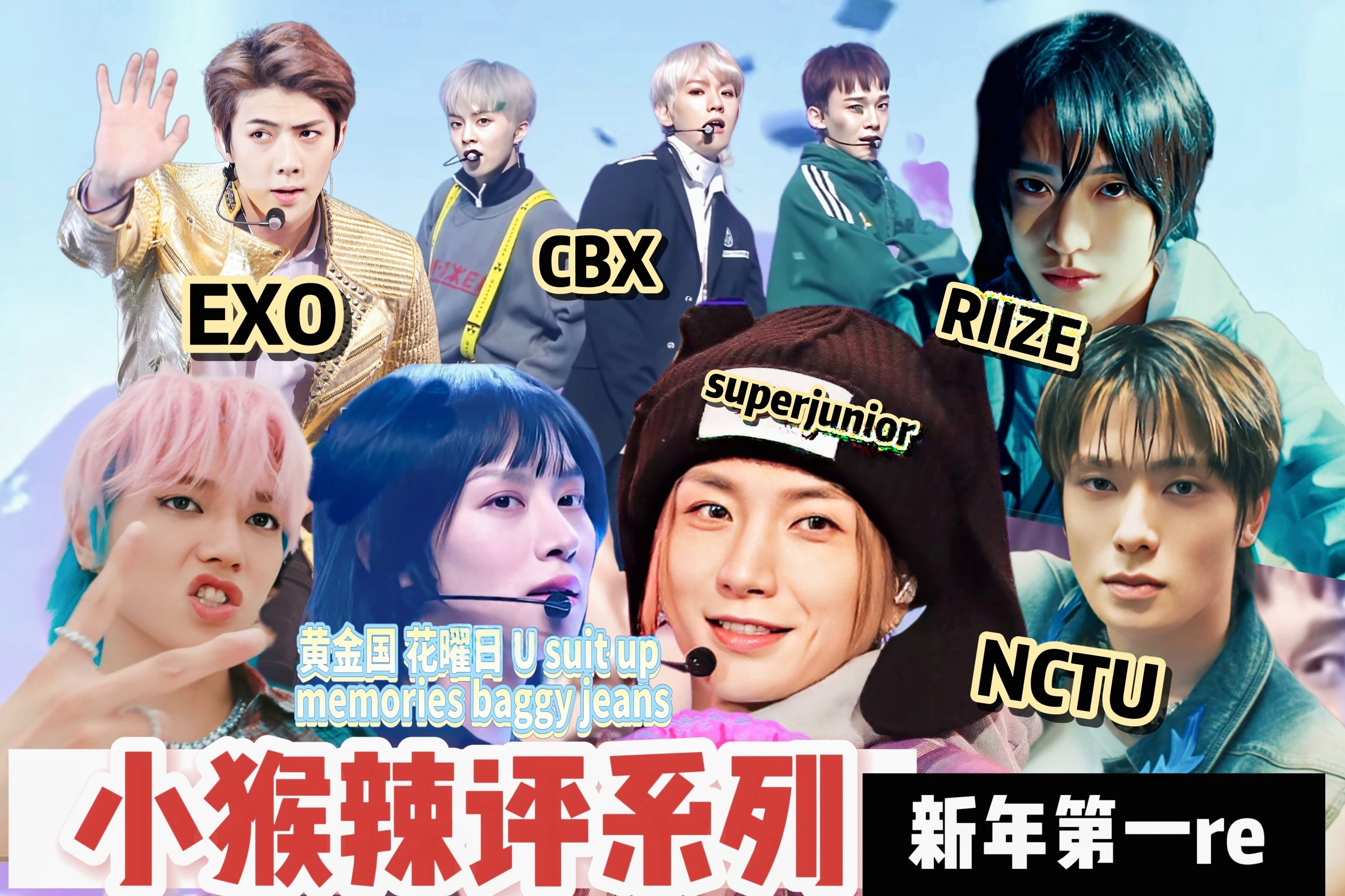【EXO/SuperJunior/RIIZE/NCTU】小猴辣评系列reaction-煲仔想次饭-煲仔想次饭-哔哩哔哩视频