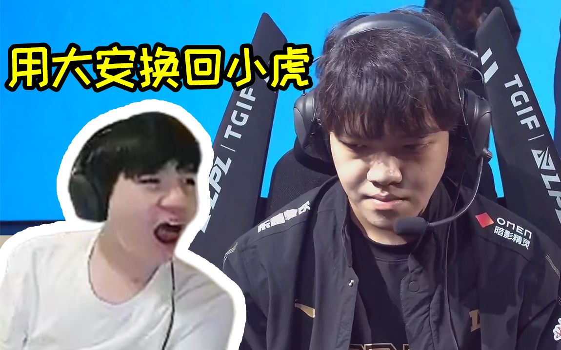 RNG不敌BLG惨遭淘汰，Letme：联系下小虎让他回来吧！-火播君-火播君-哔哩哔哩视频