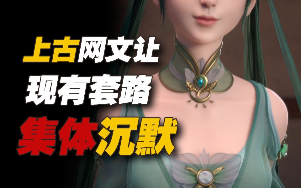 这本19年前的网文，把现有套路都给整不会了！横扫全网的它竟恐怖如斯！ 鲁过一世 鲁过一世 哔哩哔哩视频 