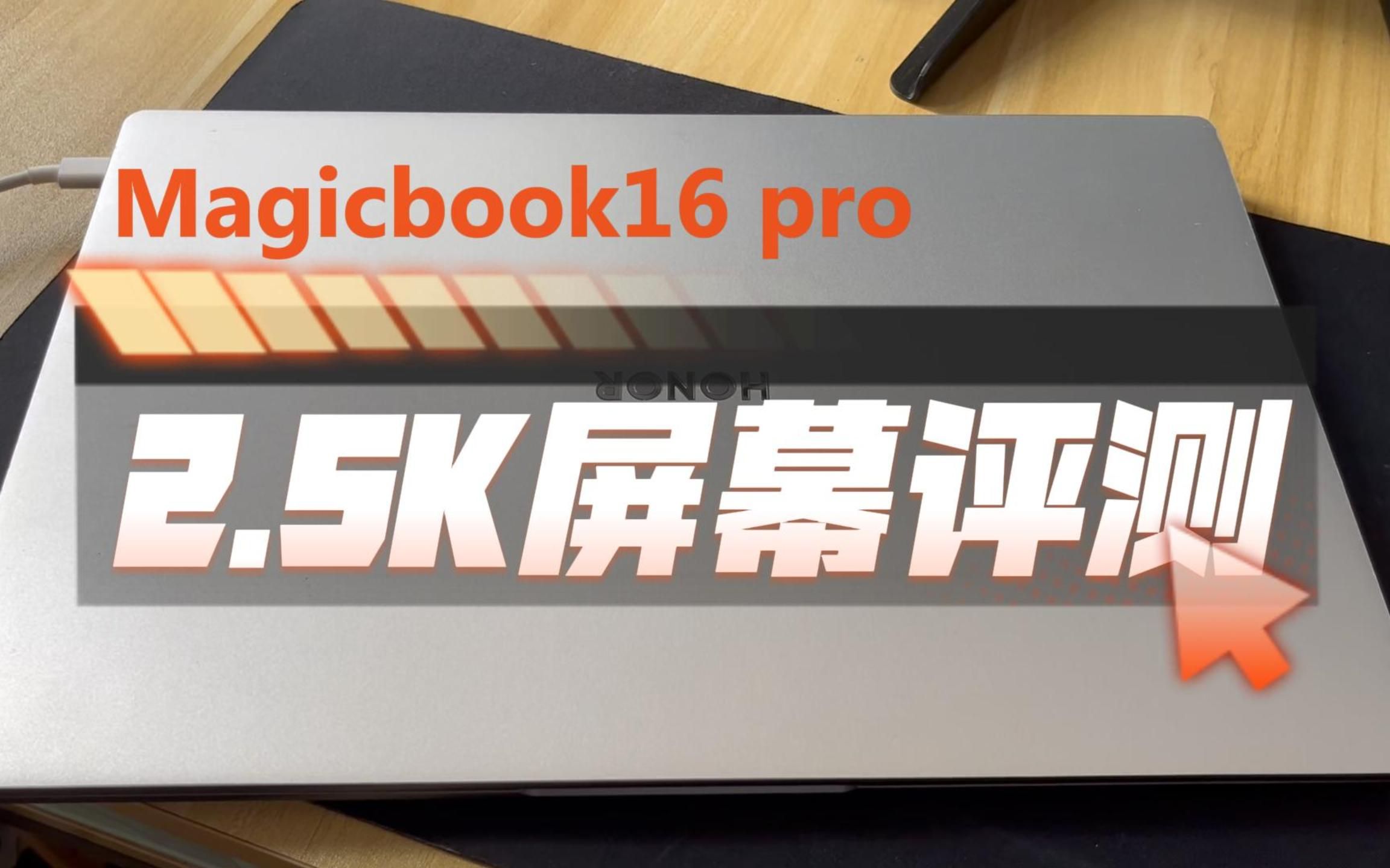 2021款荣耀magicbookpro16拆机换屏2.5k屏幕评测-小雨_yyds-小雨_yyds-哔哩哔哩视频