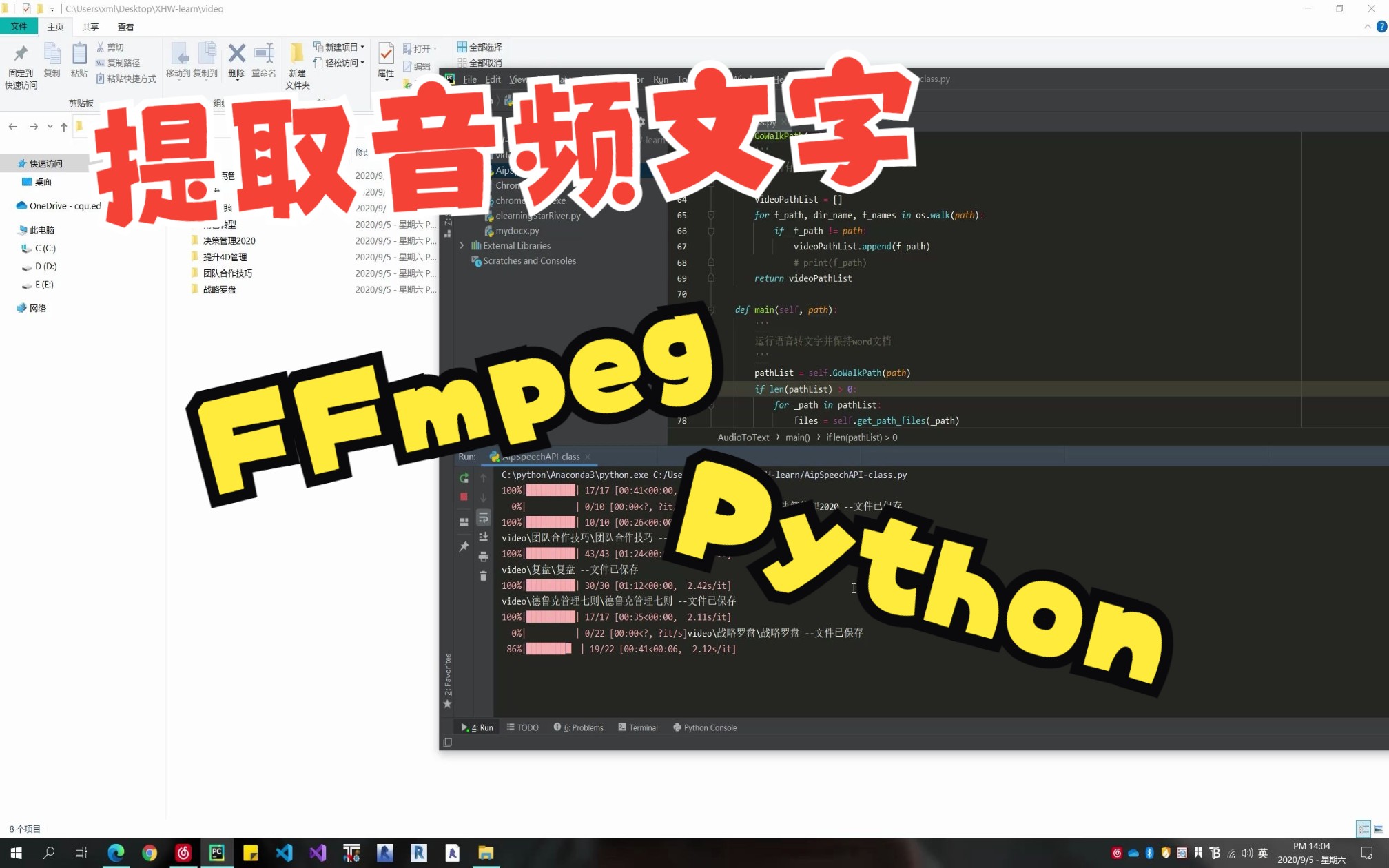 Ffmpeg提取视频音频python将音频转文字 丶谁为了生活不变 视频转文字 哔哩哔哩视频