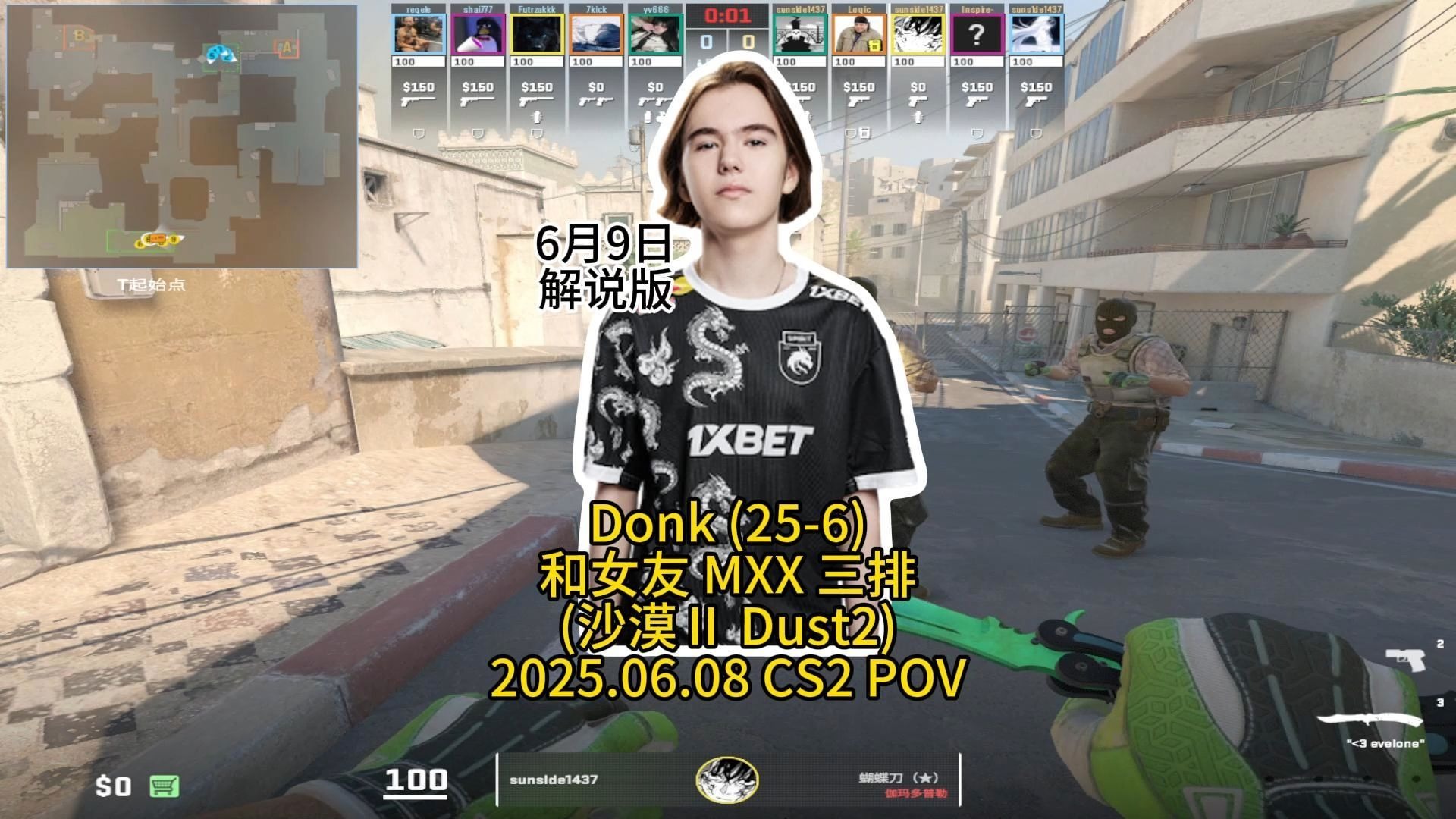 Donk在比赛前夕和女朋友还有MXX三排 (沙漠Ⅱ Dust2)(25-6)的第一视角POV解说版-CS2仙鹤-CS2仙鹤-哔哩哔哩视频
