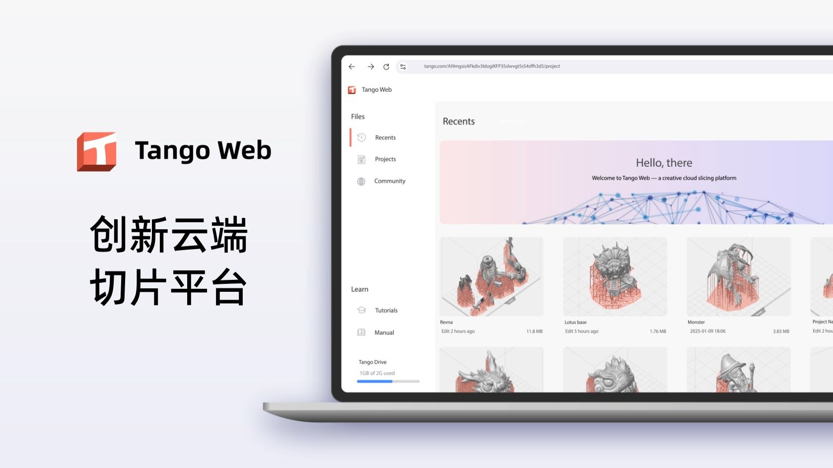 Tango Web丨创新云端切片平台丨开启全新打印之旅-Voxeldance-Voxeldance-哔哩哔哩视频