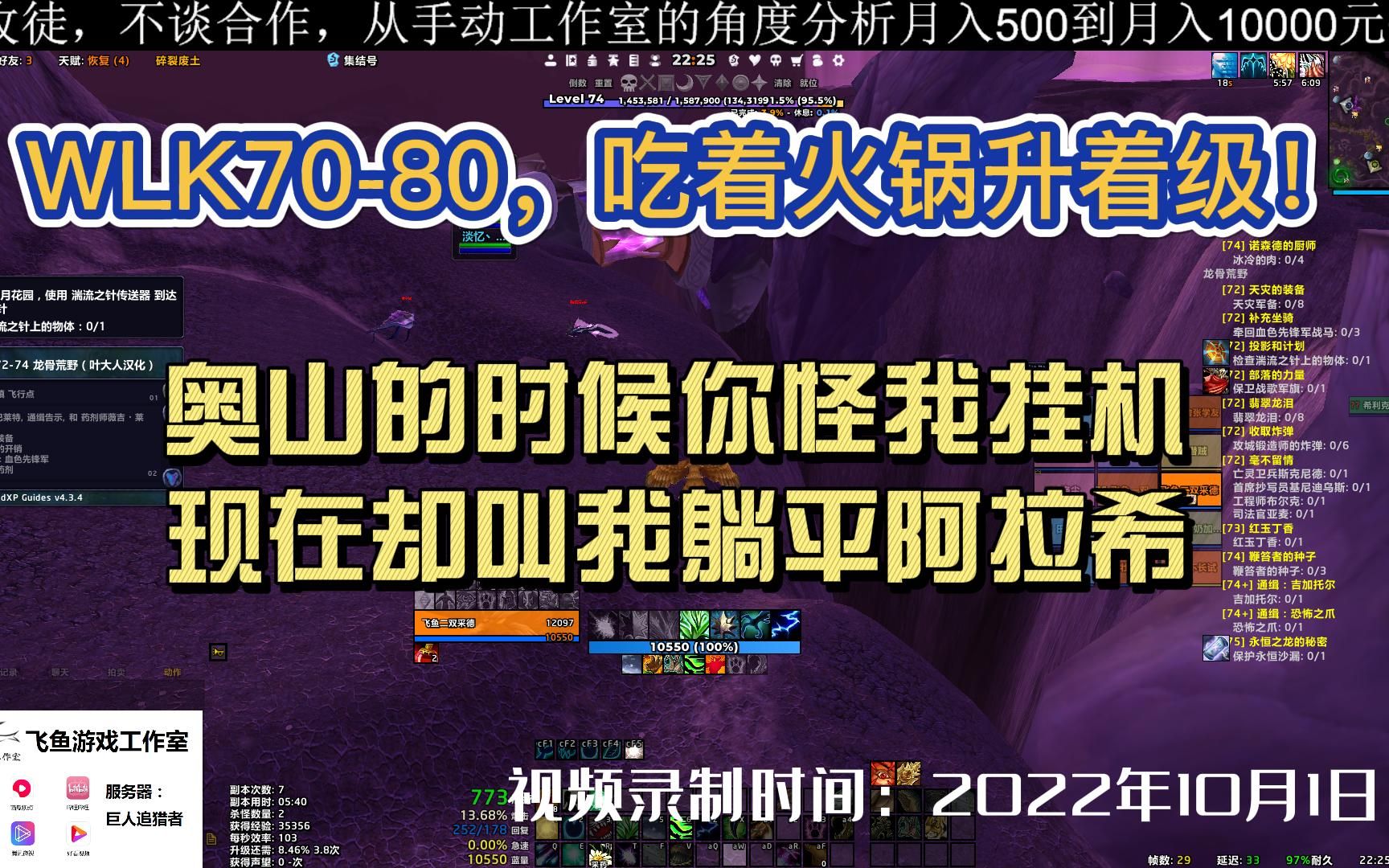 【冲刺WLK】70-80级最丝滑的升级方式(限定10月3日前)_WOW_攻略