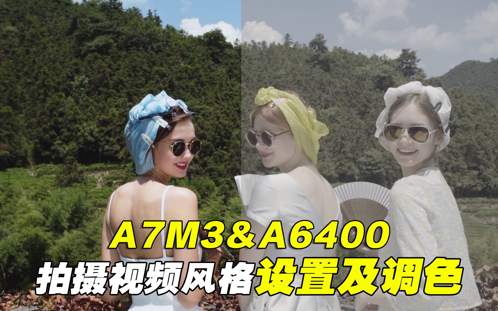 索尼a7m3 a6400拍摄视频风格Cine4 Slog3 HLG3详细设置及后期调色流程_哔哩哔哩_bilibili