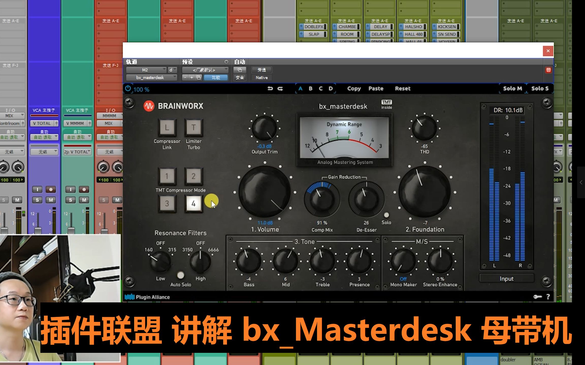 插件联盟 Plugin Alliance 教学 bx_console Focusrite SC 调音台通道条插件详解