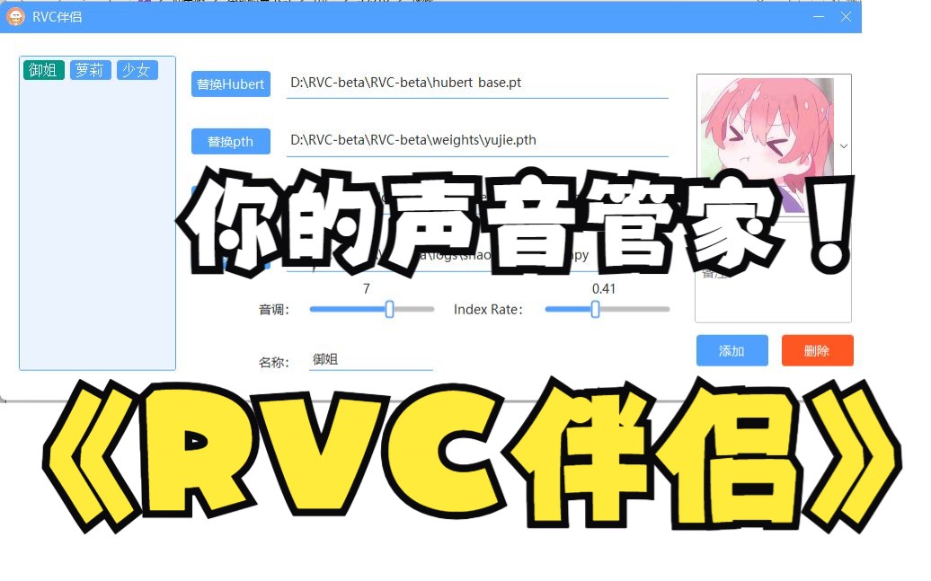 RVC详细使用教程---GUI详细讲解（1）