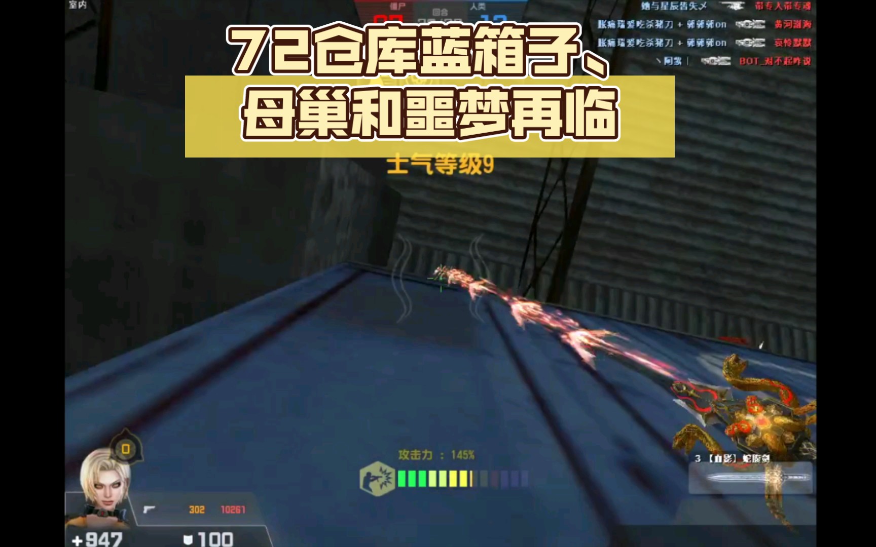 CSOL来聊一聊蛇腹剑，顺便跳点，72仓库蓝箱子、母巢和噩梦再临