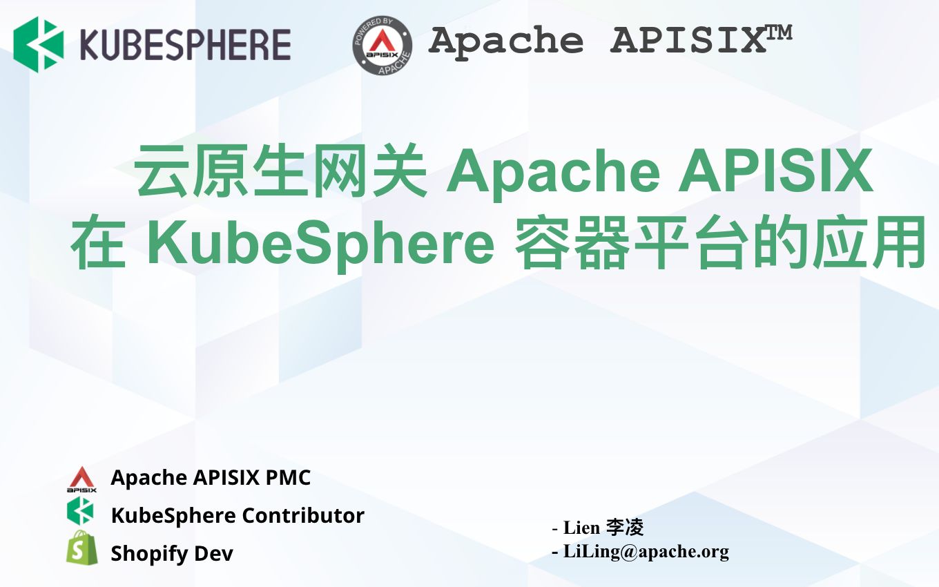 云原生网关 Apache APISIX 在 KubeSphere 容器平台的应用_哔哩哔哩_bilibili