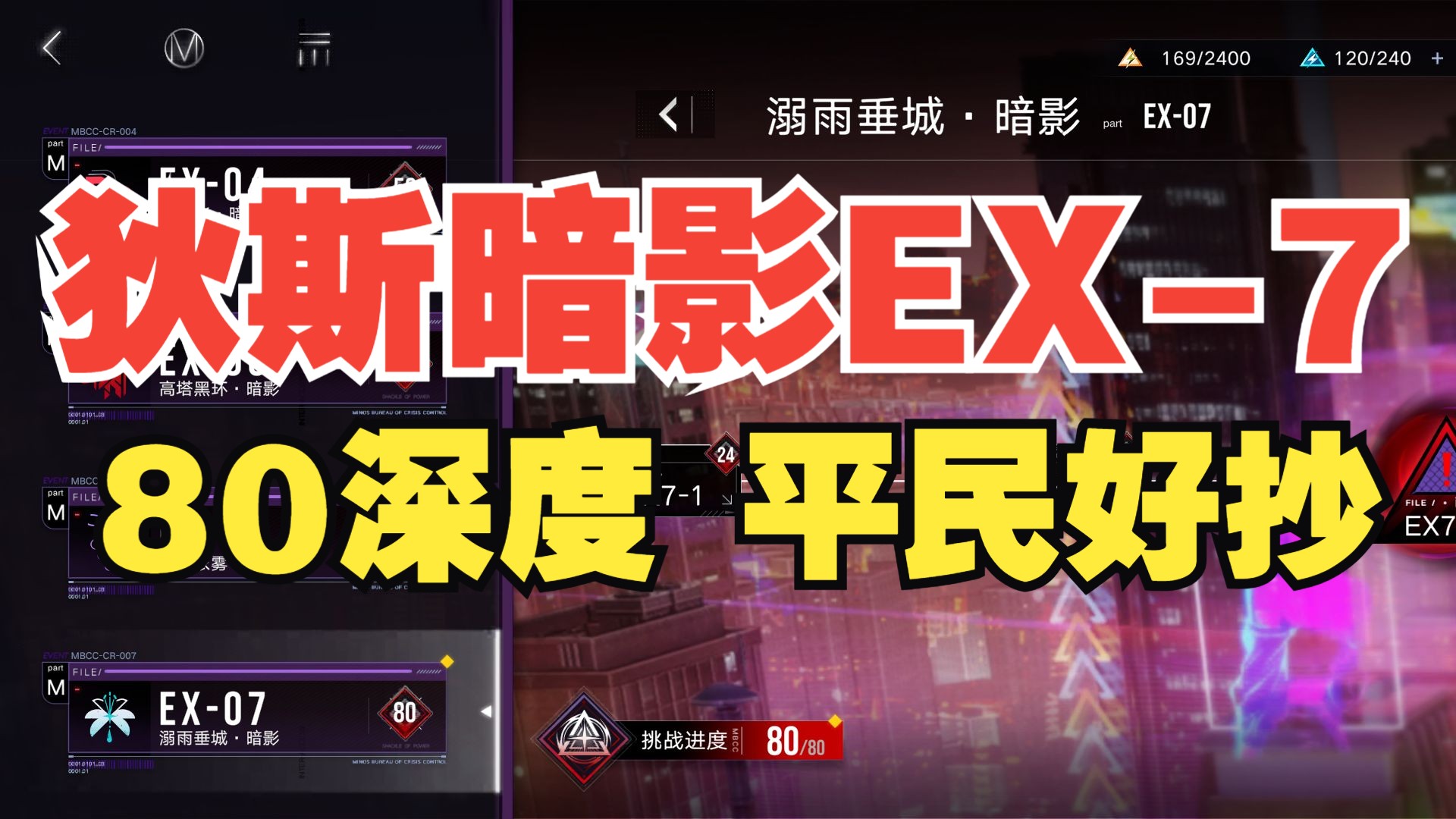 【无期迷途】狄斯暗影EX7攻略 80深度-吃饱战神akk-吃饱战神akk-哔哩哔哩视频
