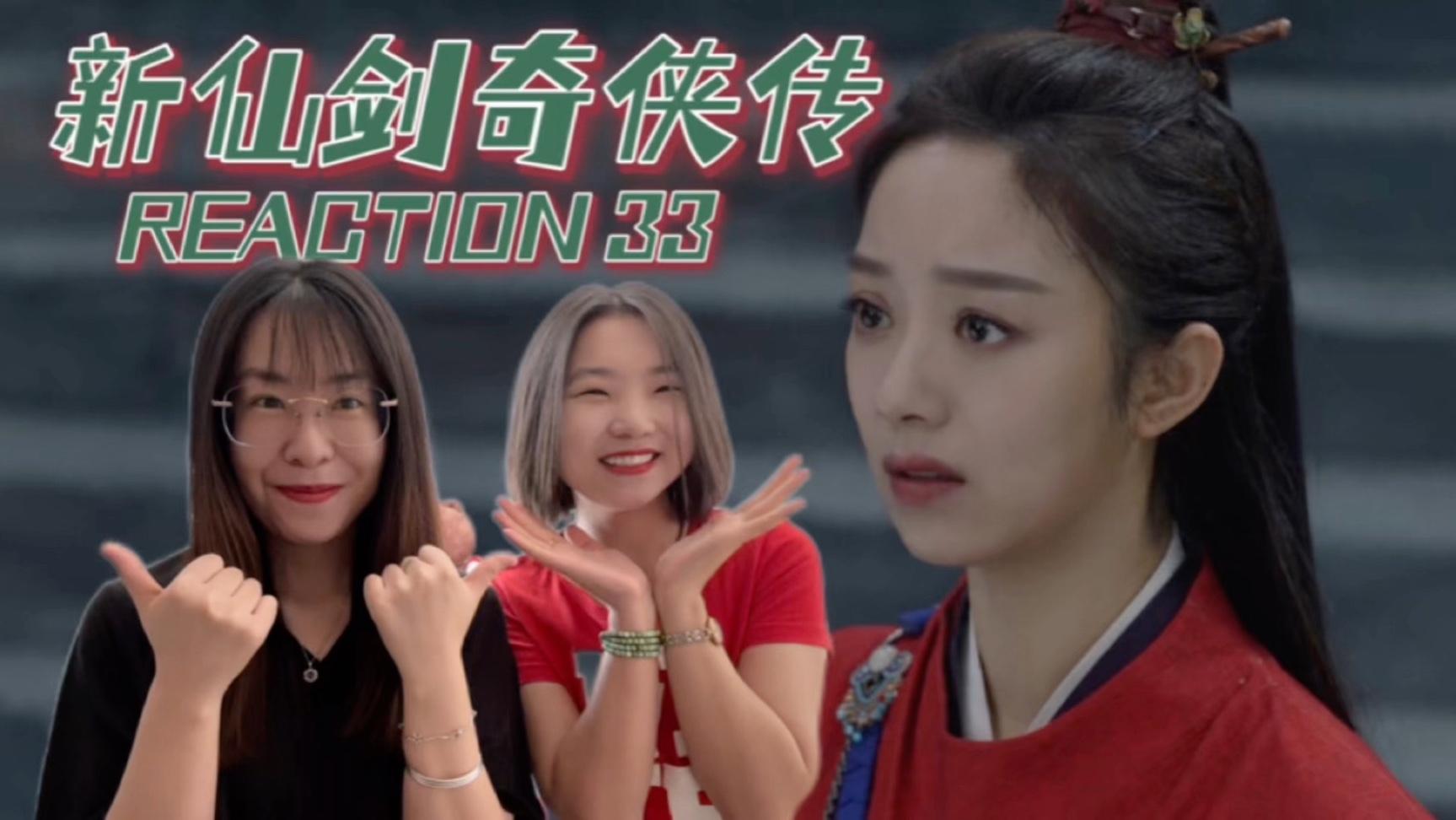 【新仙剑奇侠传re-33】恢复记忆-不甜的一一-不甜的一一-哔哩哔哩视频