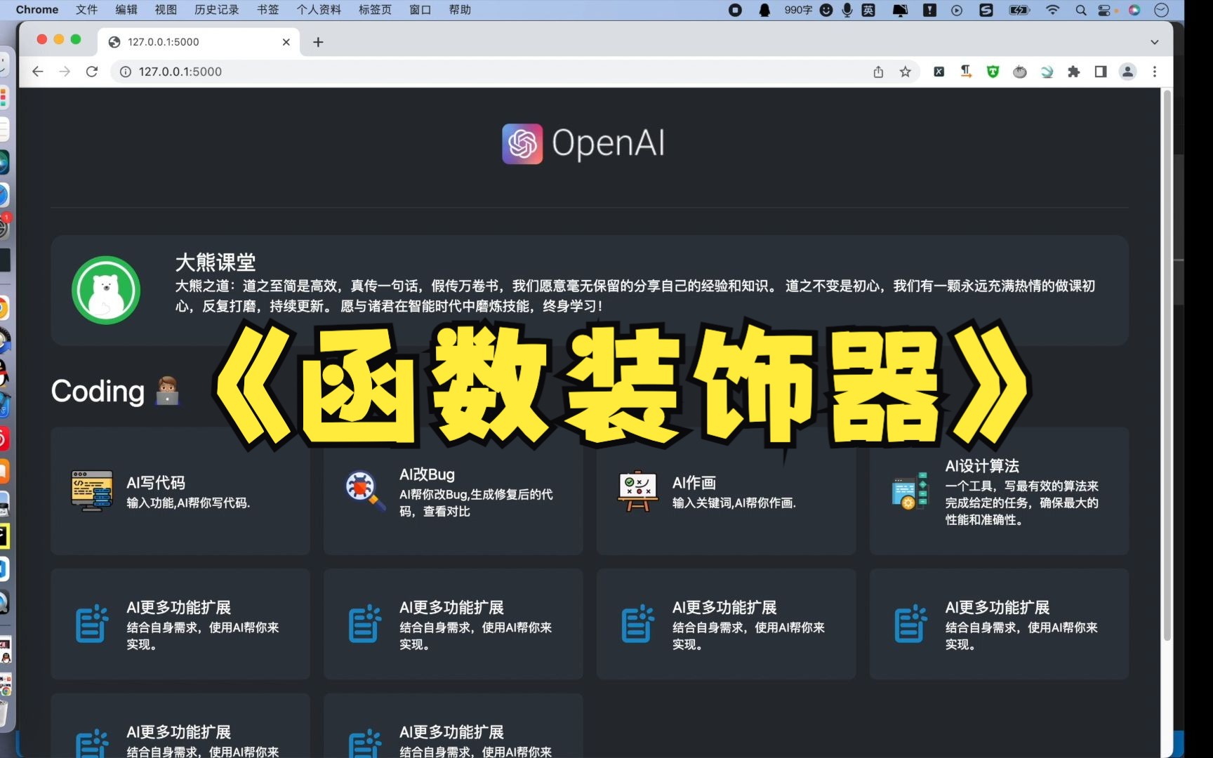 Python函数装饰器实用案例 大熊课堂 大熊课堂 哔哩哔哩视频 
