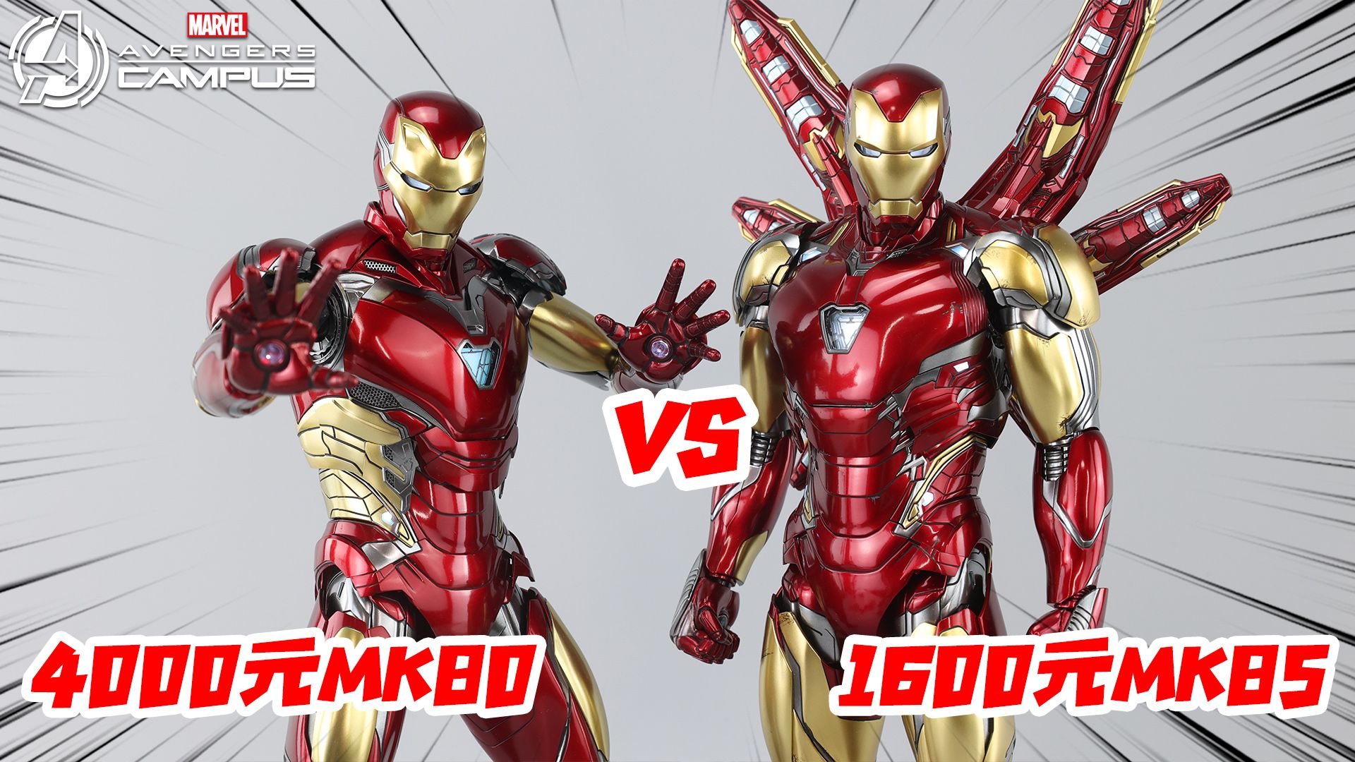 开箱4000多元买的HT钢铁侠MK80，和MK85相比到底有多大区别？【涛哥测评】-涛哥测评-涛哥测评-哔哩哔哩视频