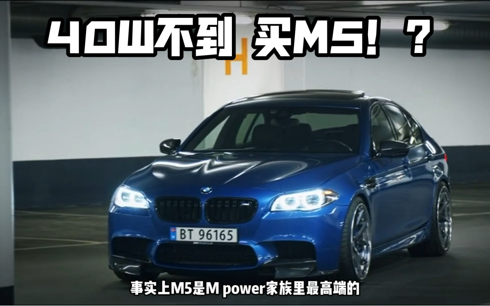 BMW F10 M5-亢岳-亢岳-哔哩哔哩视频