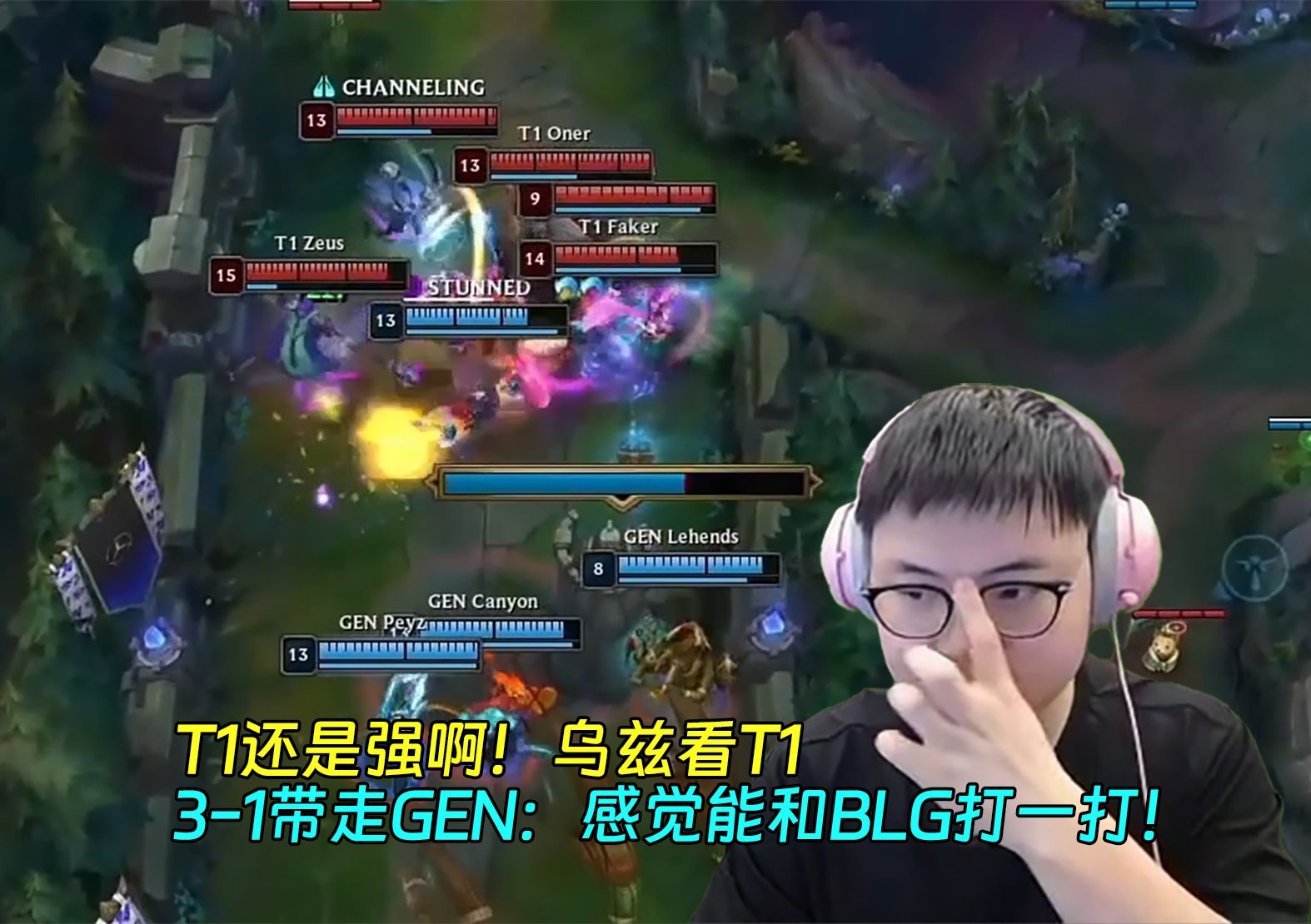 【Uzi】T1还是强啊！乌兹看T1 3-1带走GEN：感觉能和BLG打一打！-澡酱的日常-澡酱的日常-哔哩哔哩视频