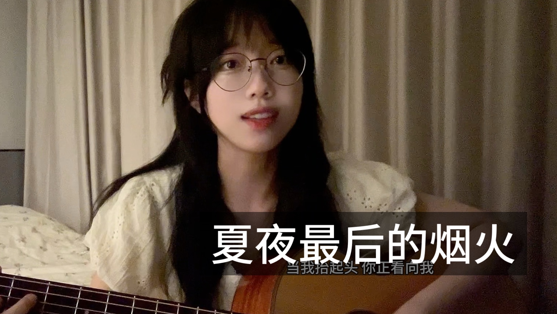 一起看夏夜最后的烟火-qqq还在梦里-qqq还在梦里-哔哩哔哩视频