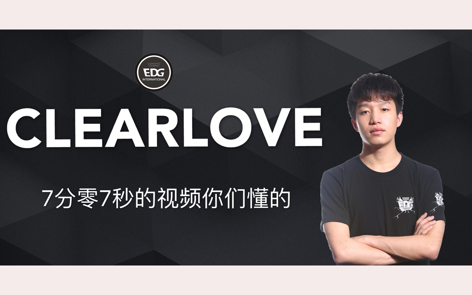 【Clearlove，值得尊敬的777】7分零7秒的视频你们懂得_哔哩哔哩 (゜-゜)つロ 干杯~-bilibili