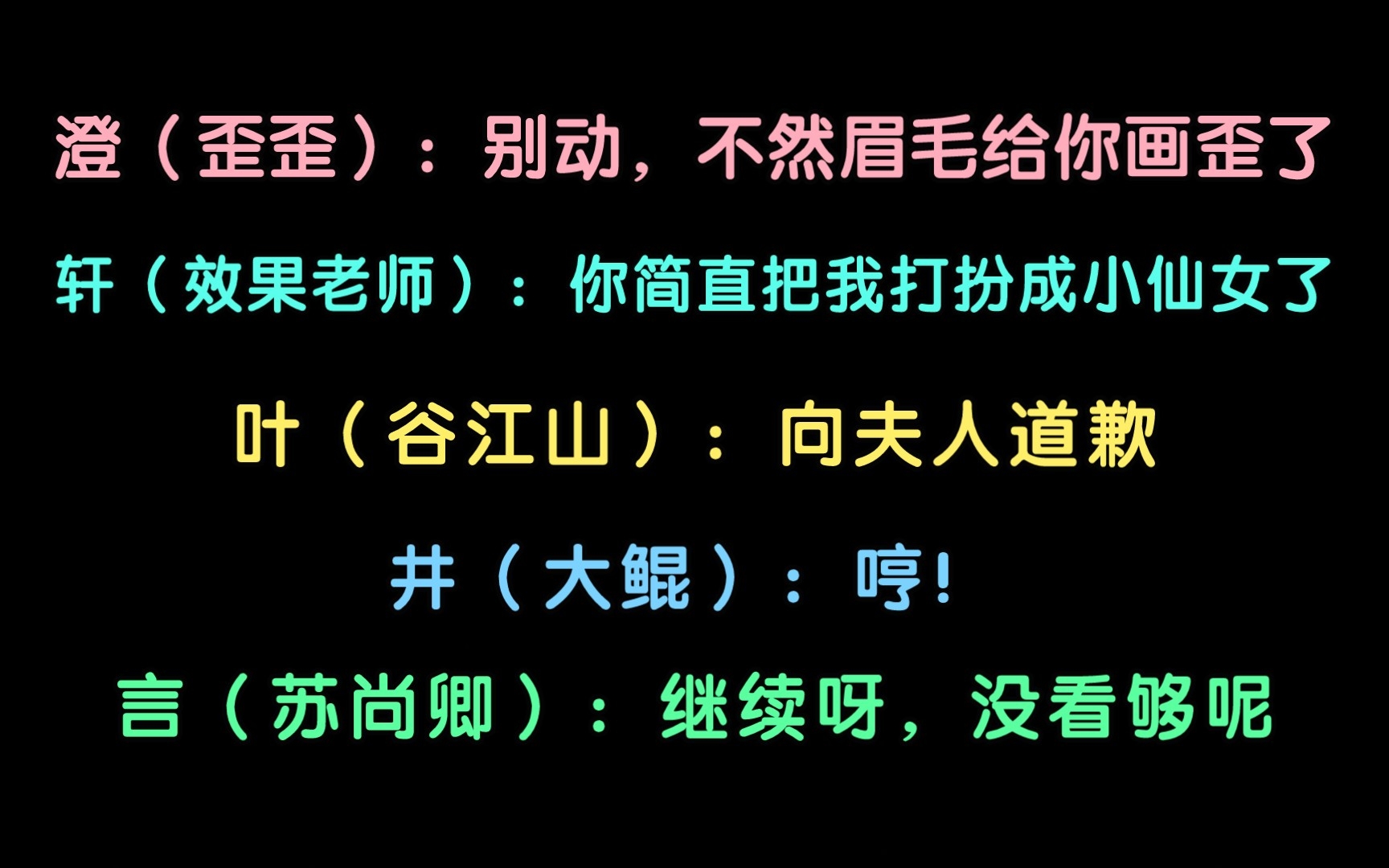 【郭浩然×歪歪×谷江山×大鲲】美妆博主歪歪和三个男人的爱恨情仇？哔哩哔哩bilibili 