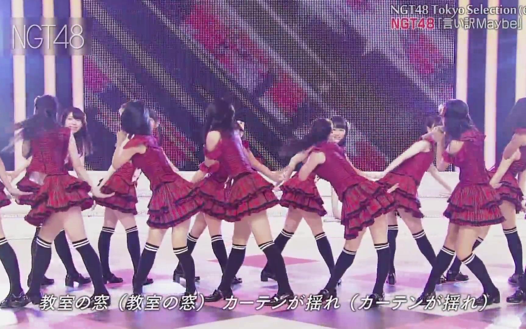 NGT48 言い訳Maybe_哔哩哔哩_bilibili